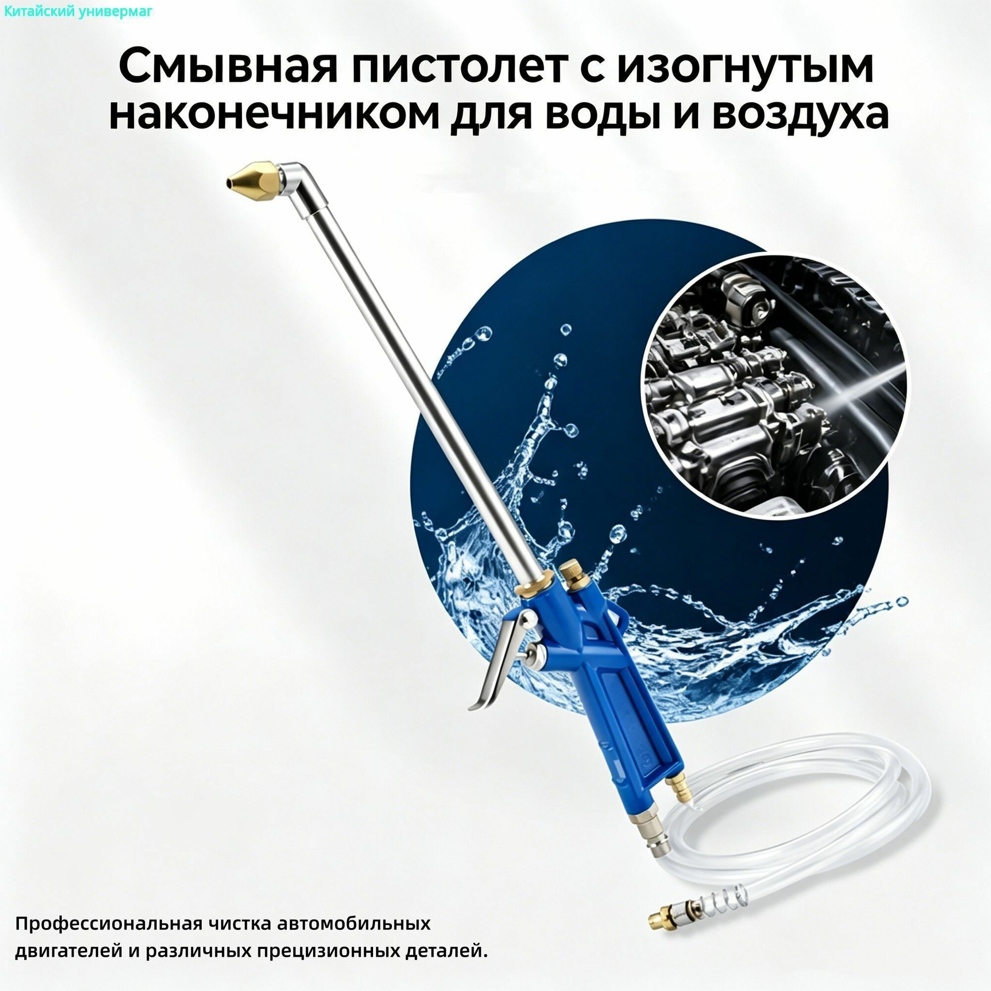 Пистолет для чистки моторного отсека авто, пневматический инструмент для очистки двигателя, водяной пистолет