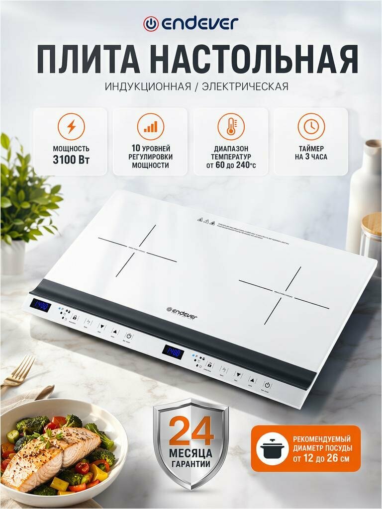 Индукционная плитка настольная ENDEVER Skyline IP-69 / 1800+1300 Вт / 10 уровней мощности