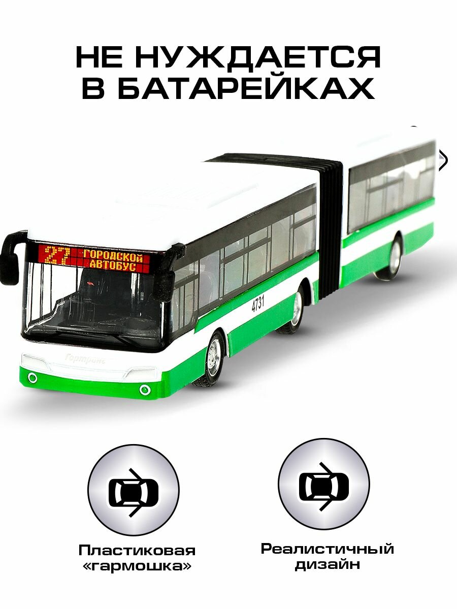 Машинки для мальчиков металлическая модель Технопарк Автобус с гармошкой 18 см