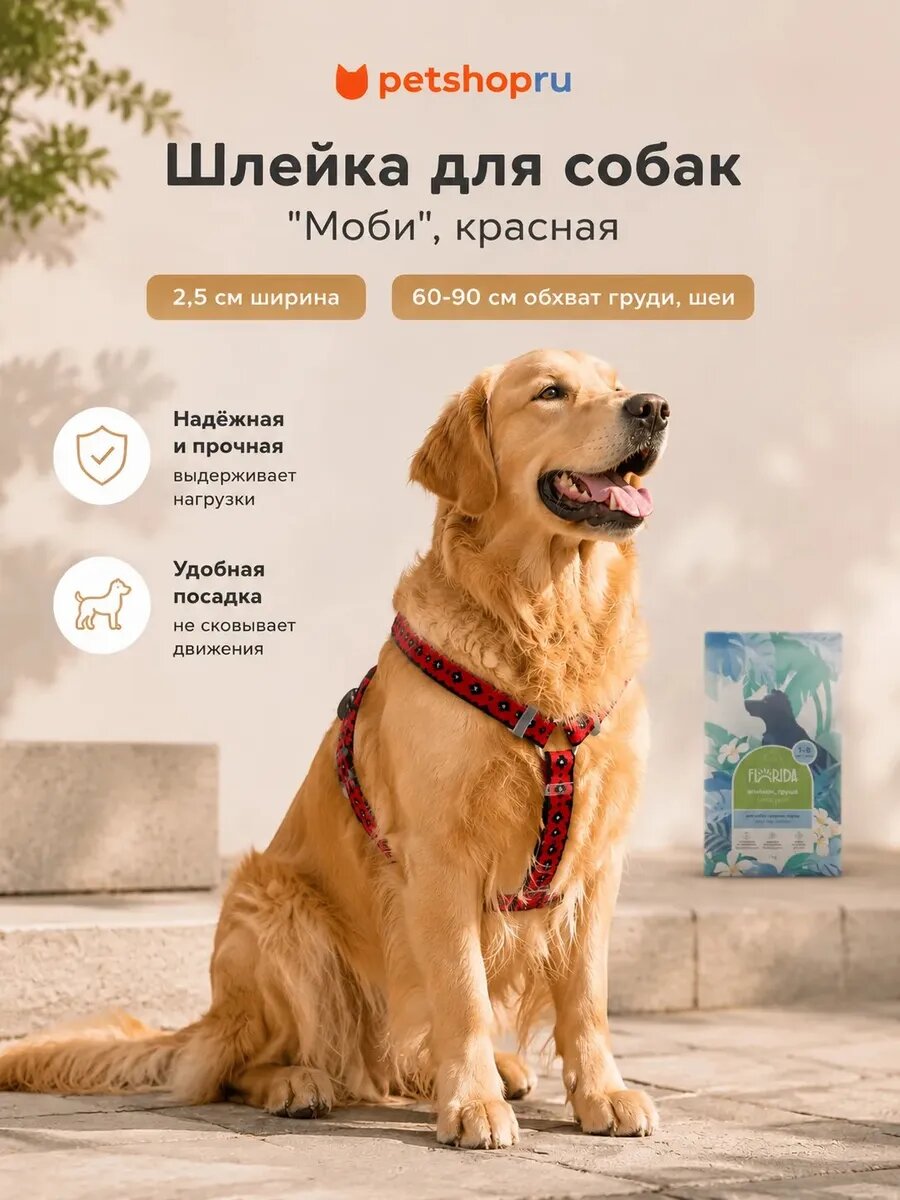 Шлейка "Моби", с рисунком "Красная шотландка"