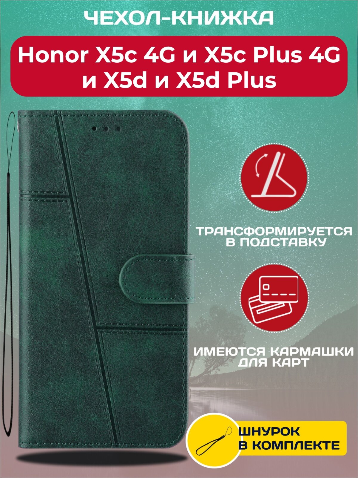 Чехол книжка wallet case на Honor X5c 4G и X5c Plus 4G и X5d и X5d Plus / Хонор Х5с 4G и Х5с Плюс 4G и Х5Д и Х5Д Плюс