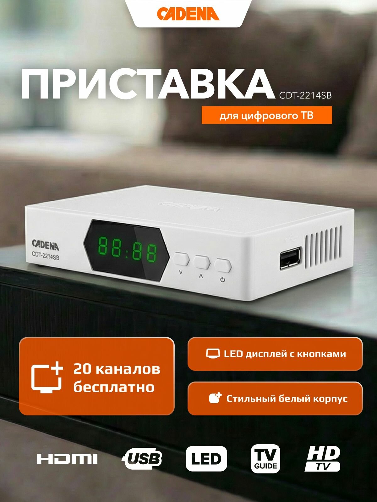 Приставка для телевизора цифровая на 20 каналов CDT-2214SB медиаплеер