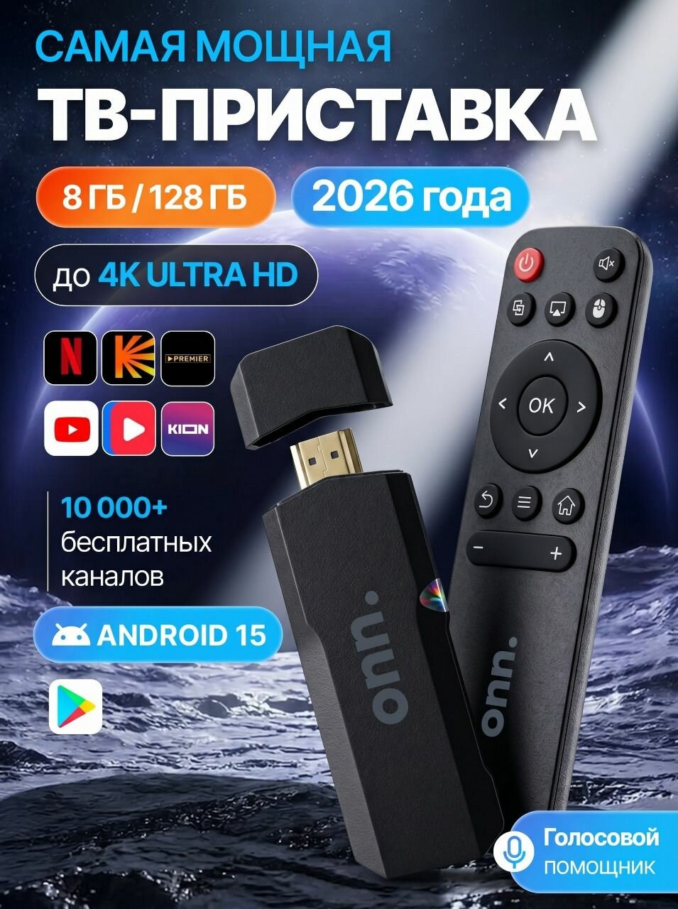 Смарт ТВ приставка для телевизора Андроид Wi-Fi, 8/128 ГБ приставка для цифрового тв с пультом / голосовое управление / медиаплеер