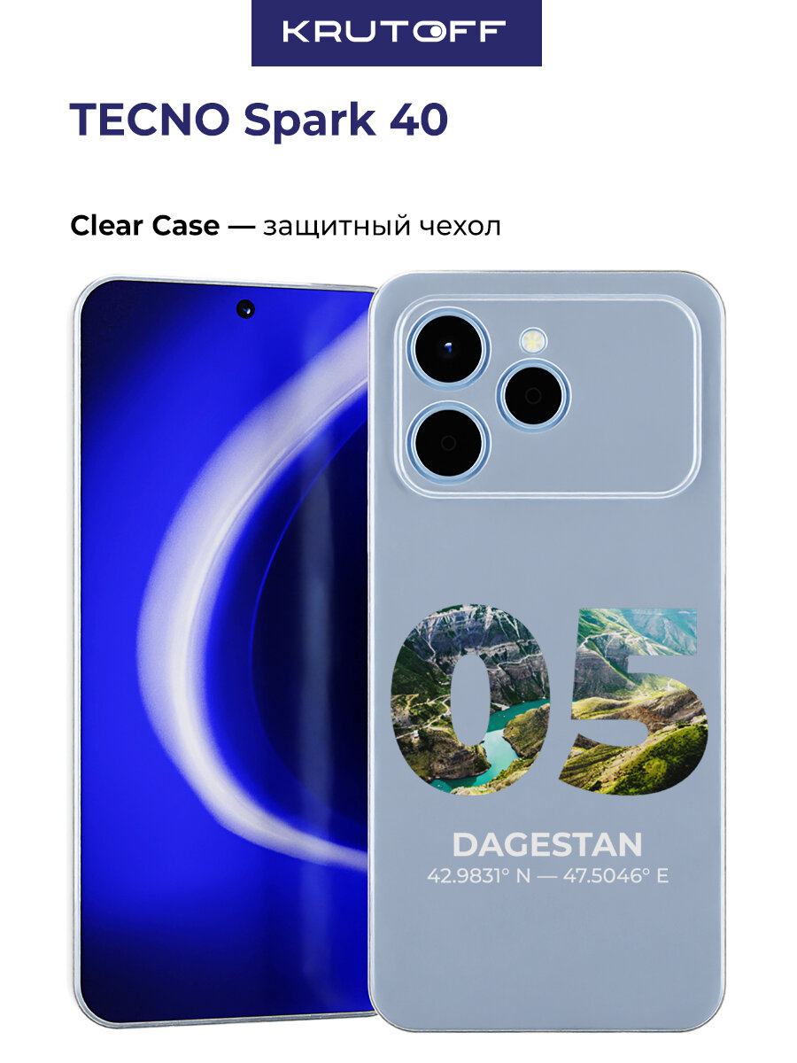 Чехол-накладка Krutoff Clear Case Дагестан для TECNO Spark 40