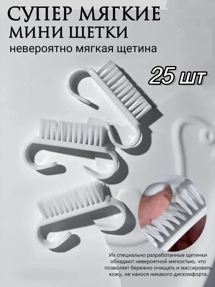 Мягкие щетки для маникюра 25 шт, ультрамягкая щетина, для удаления пыли и очистки ногтей, для салона и дома