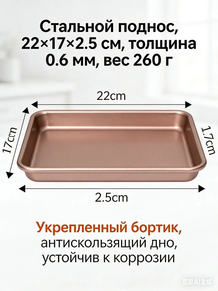 Поддон-испаритель для соляного брикета, нержавеющая сталь, 22*17*2.5см, Утолщенный, Оптимум, Розовое золото