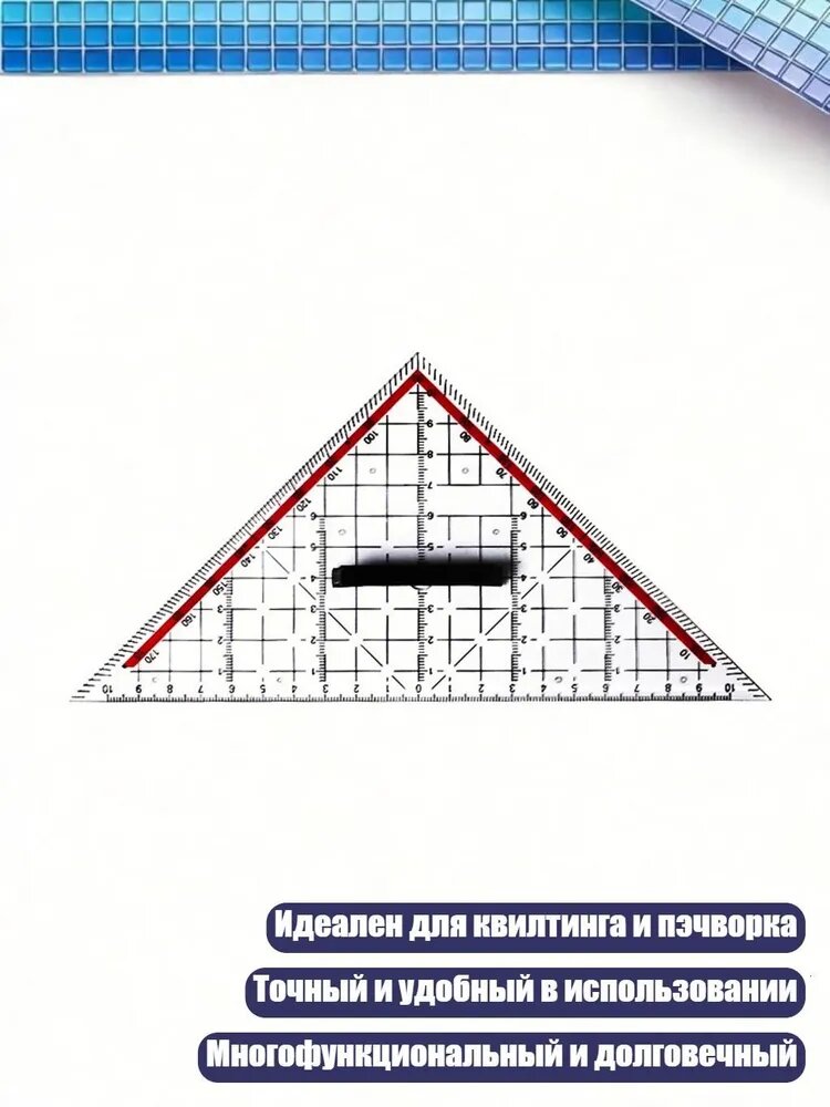 Треугольная линейка-шаблон