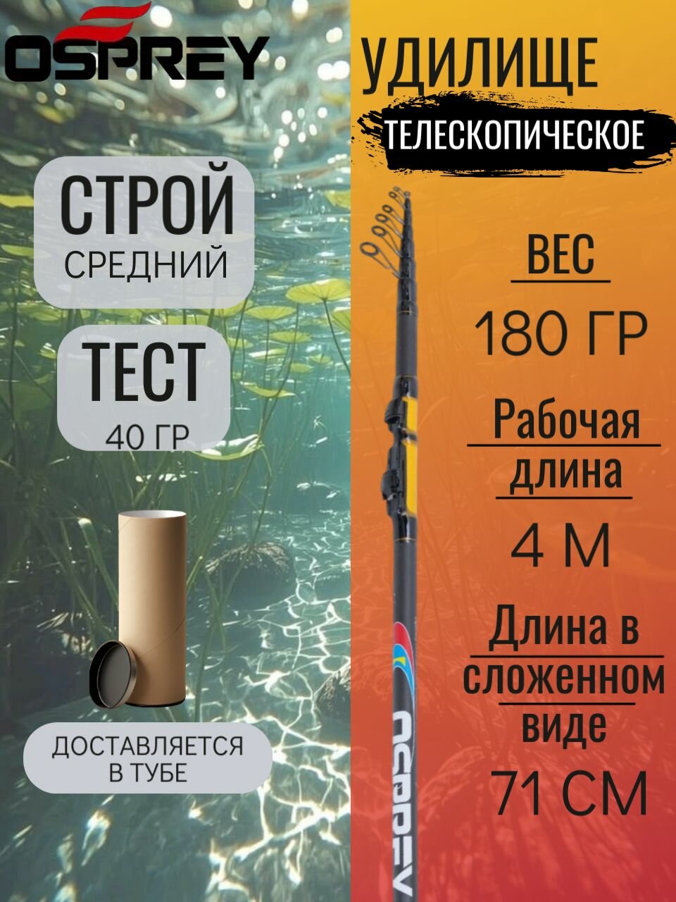 Телескопическое удилище с кольцами Beast Master 4.00 м.