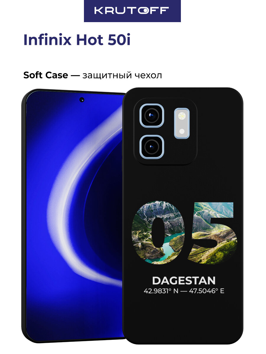 Чехол-накладка Krutoff Soft Case Дагестан для INFINIX Hot 50i черный