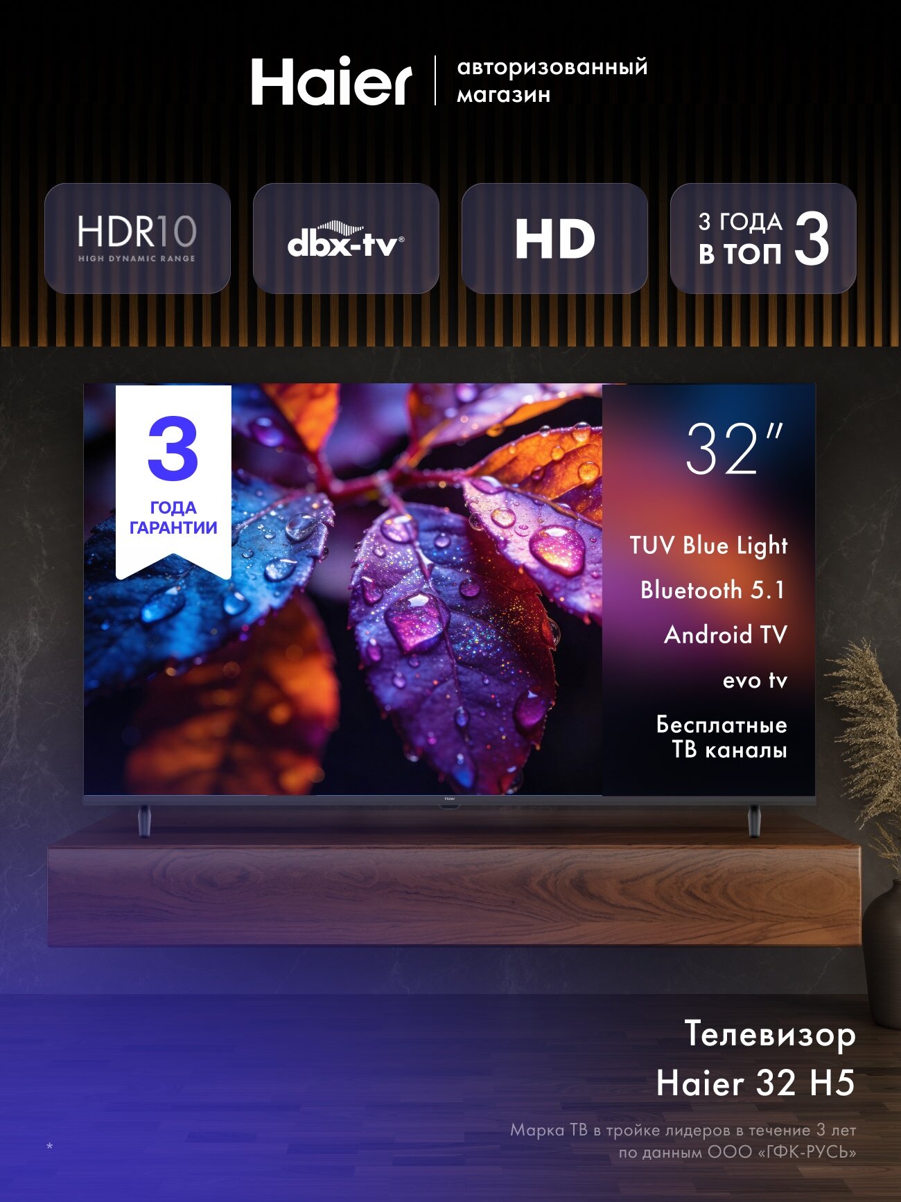 Телевизор Haier 32 LED H5, 4K UHD, HDR10, Dolby Audio, Android TV (2026 г.)