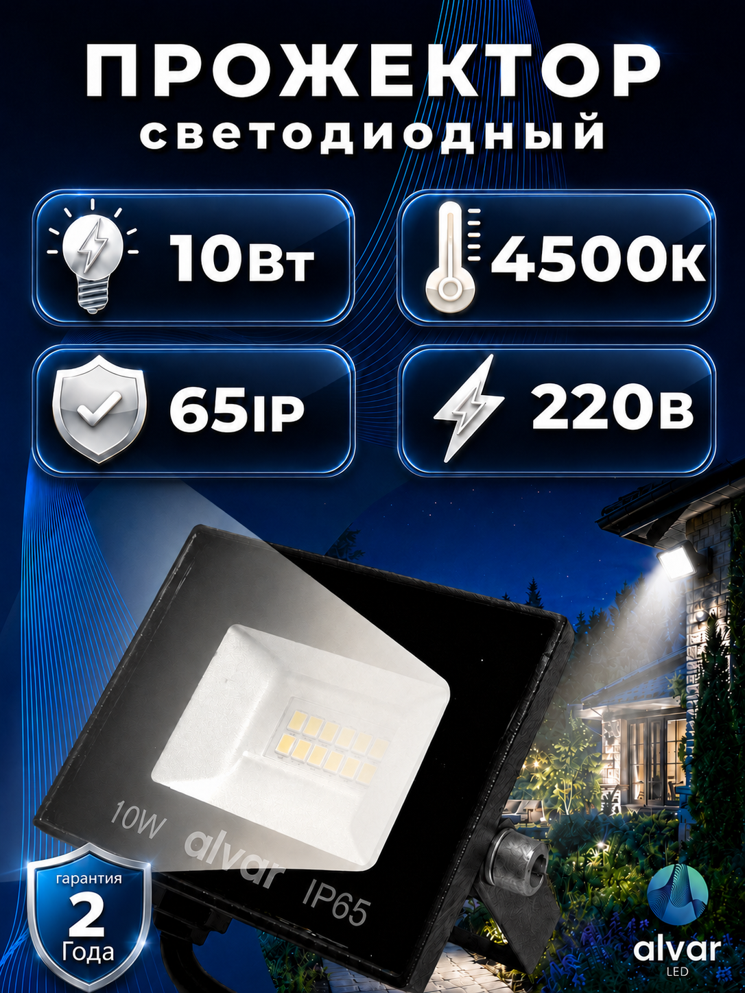 Прожектор светодиодный уличный 10Вт, 4500К нейтральный, 220В