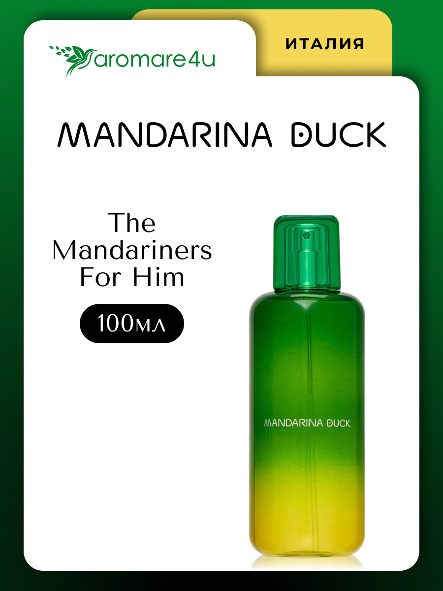 Духи мужские. Туалетная вода Mandarina Duck The Mandariners For Him. Для мужчин. 100 мл.