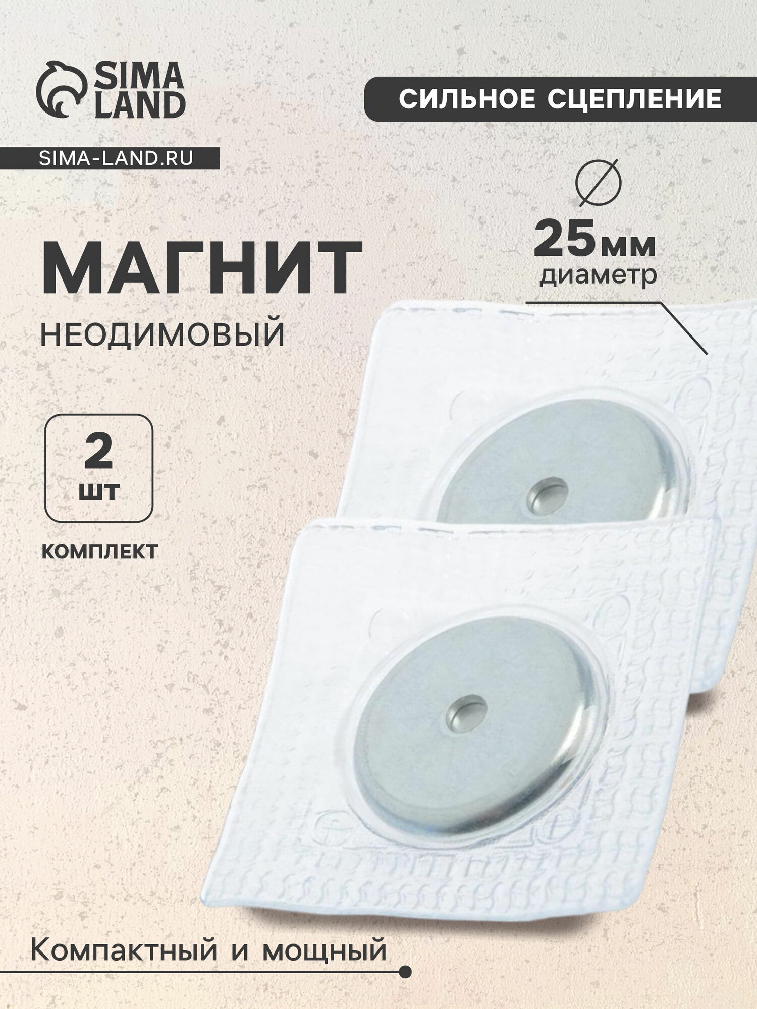 Магнит неодимовый для авто, d=25 мм, набор 2 шт, тип: неодимовый