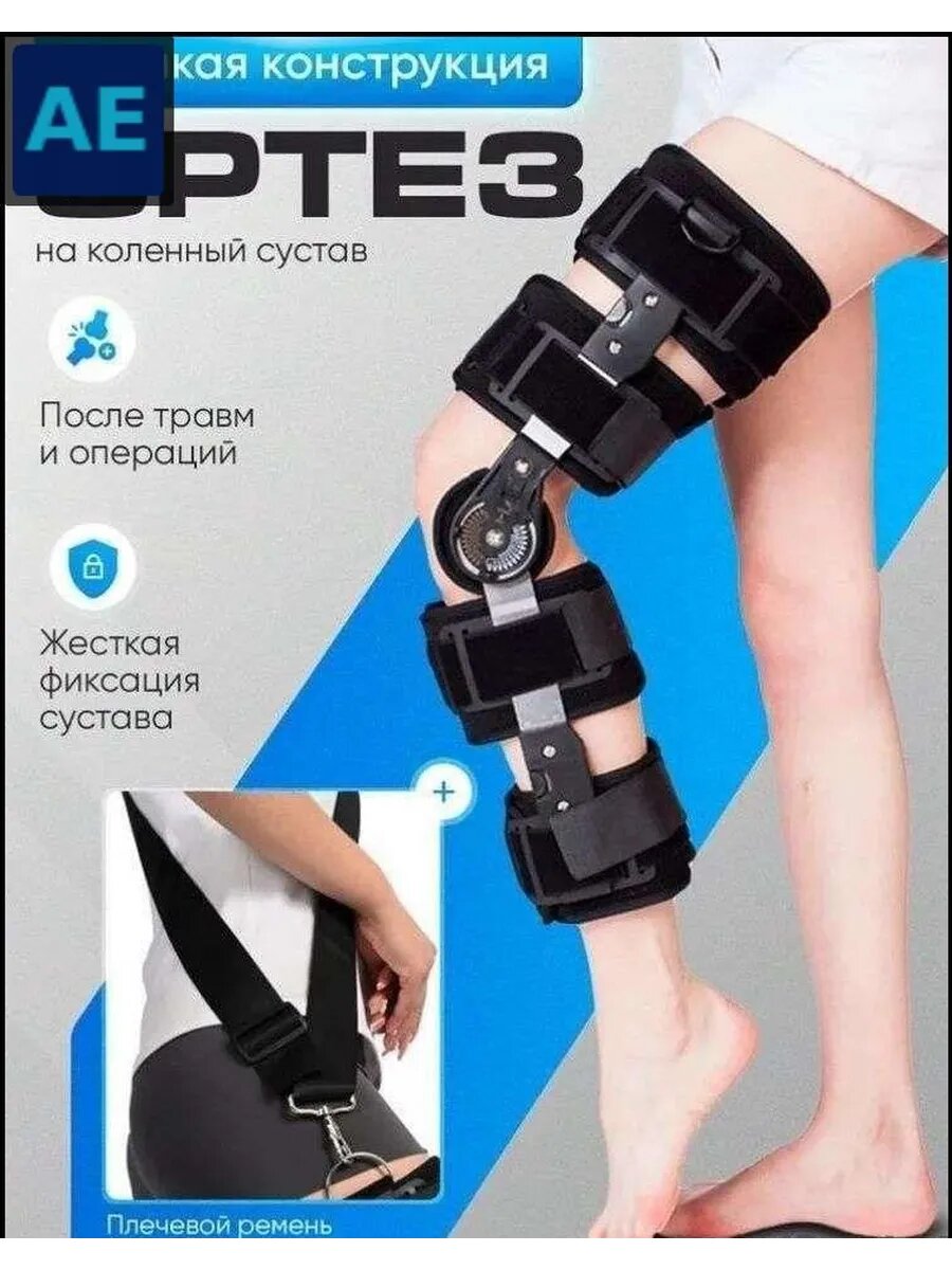 Защита колена