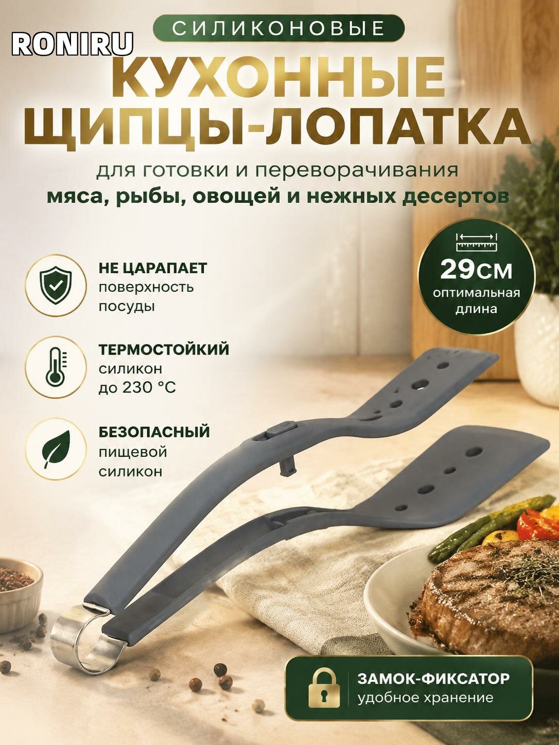 Силиконовые кухонные щипцы-лопатка для готовки и переворачивания мяса, рыбы, овощей и нежных десертов, для гриля