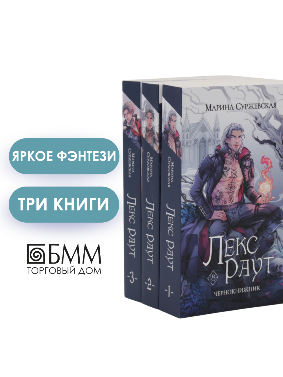 Лекс Раут (комплект из 3-х книг). Суржевская М.