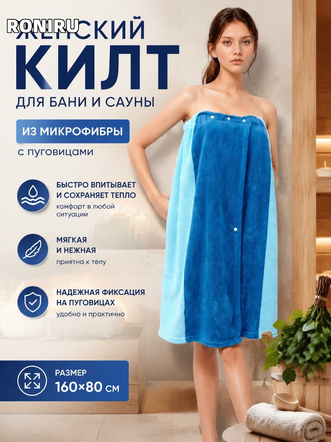Женский килт для бани и сауны из микрофибры с пуговицами — стильный, удобный и тёплый полосатый килт 160x80 см для релакса
