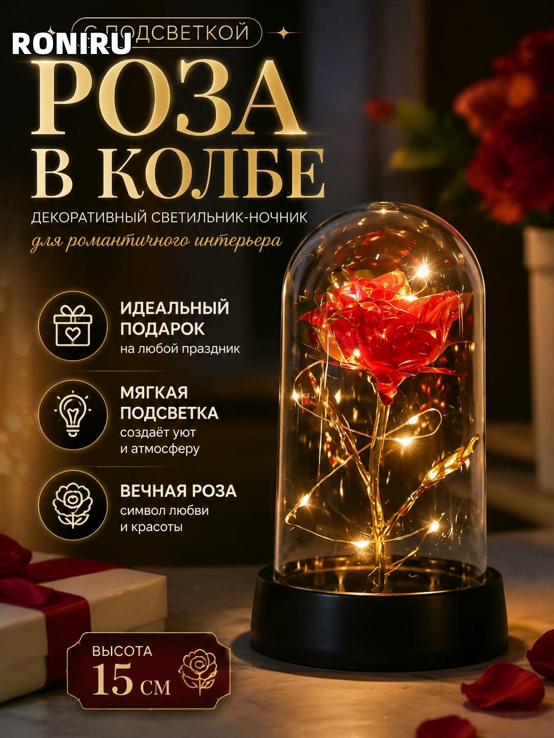 Роза в колбе с подсветкой — декоративный светильник-ночник для романтичного интерьера, подарок на день рождения
