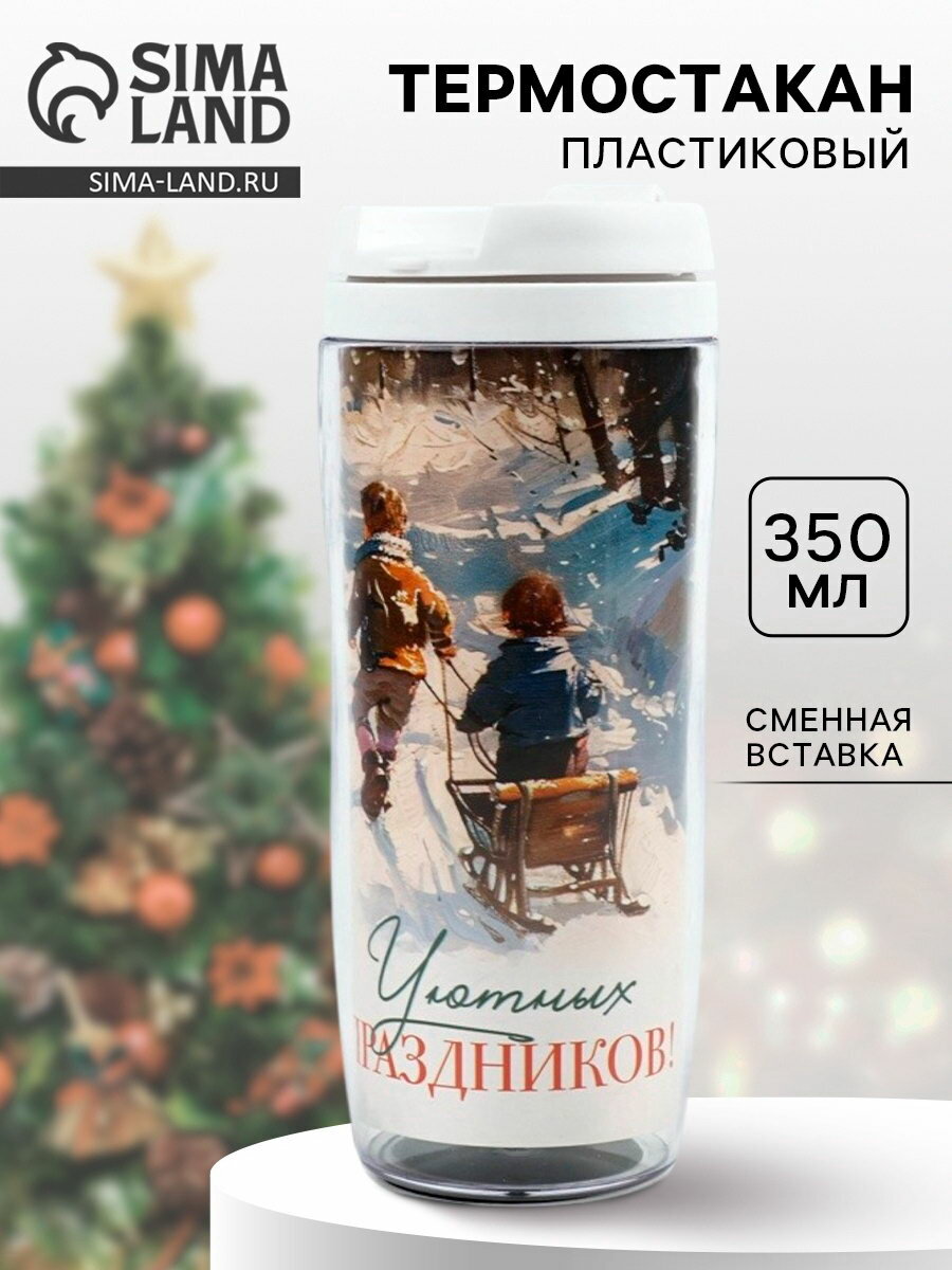 Термокружка со вставкой "Уютных праздников", 350 мл, цвет: белый