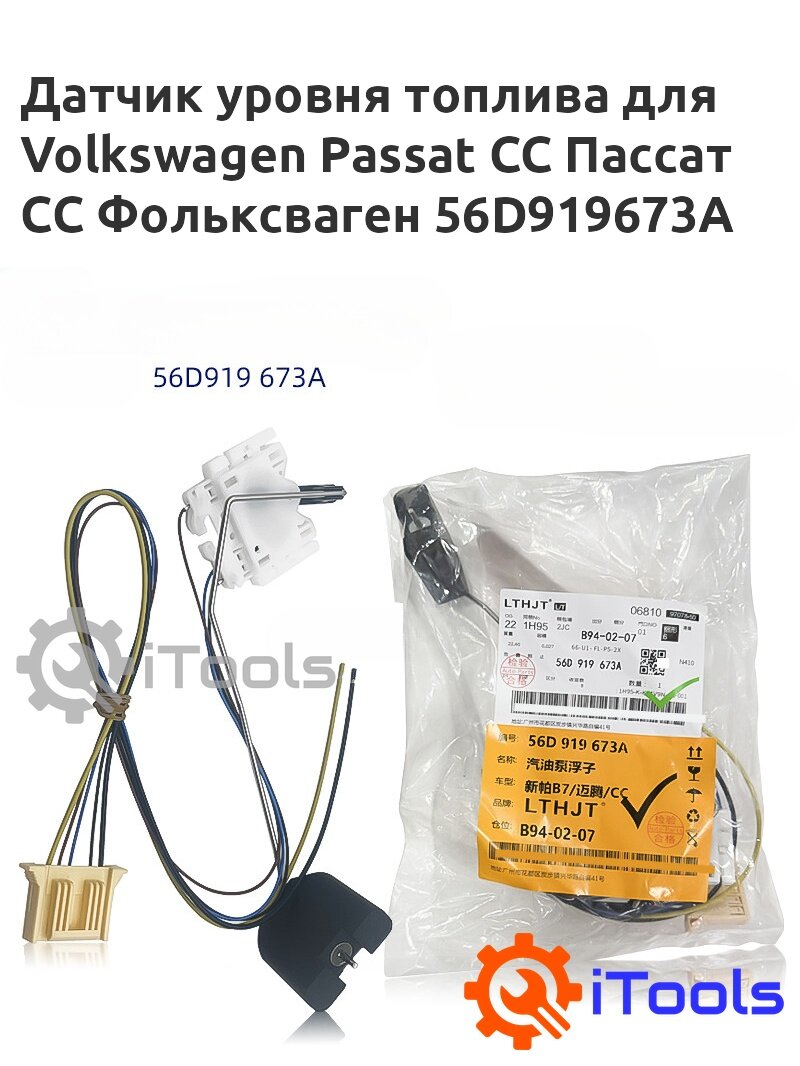 Датчик уровня топлива для Volkswagen Passat CC Пассат СС Фольксваген 56D919673A