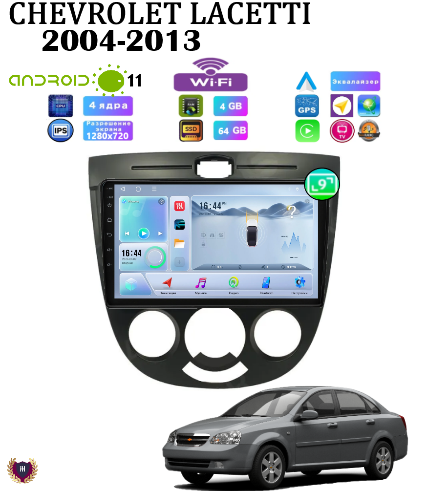 Автомагнитола на Chevrolet Lacetti (2004-2013), Android 11, 4/64 GB, Bluetooth, WiFi, CarPlay, поддержка кнопок на руле