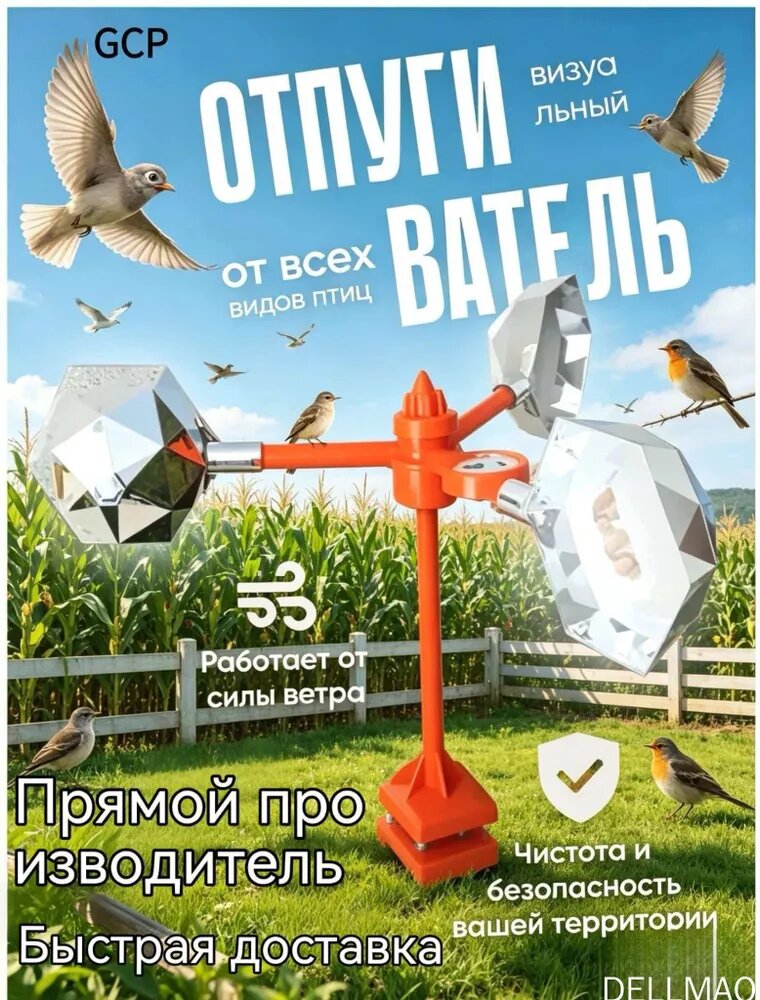 Отпугиватель птиц ветряной Забудьте о птицах раз и навсегда! Отпугиватель птиц от ветра надежная защита урожая