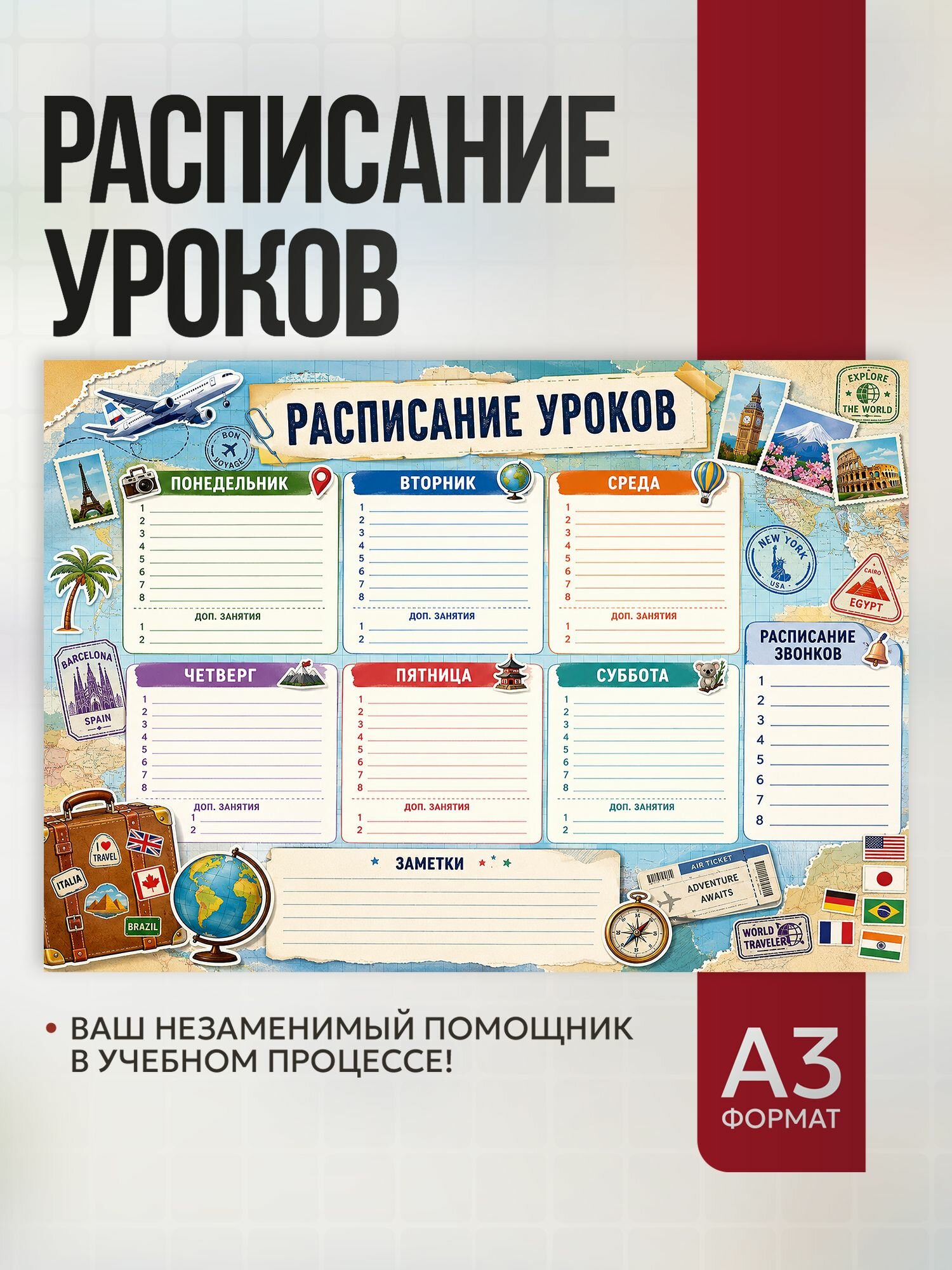 Расписание уроков