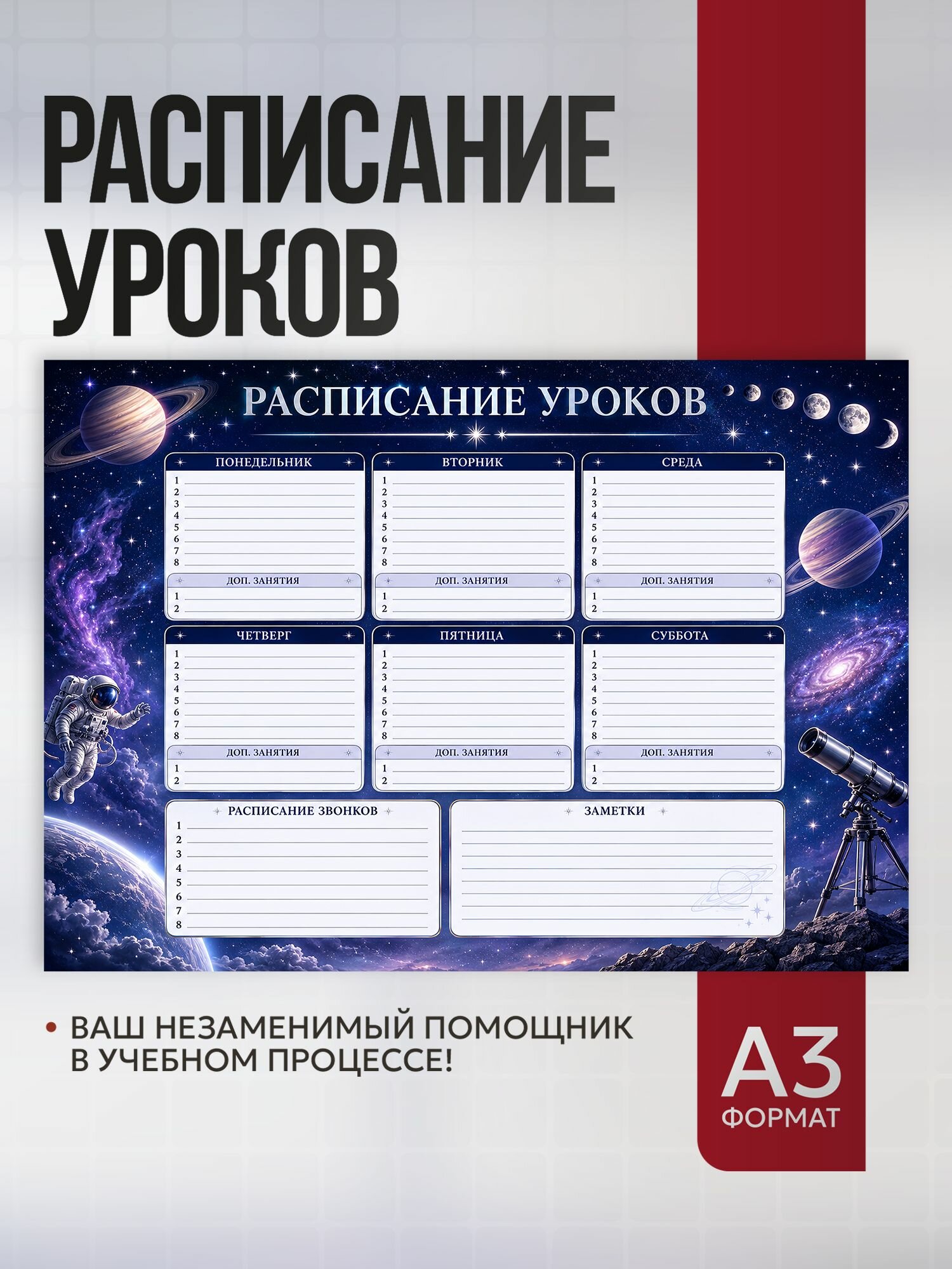 Расписание уроков для мальчиков, для девочек