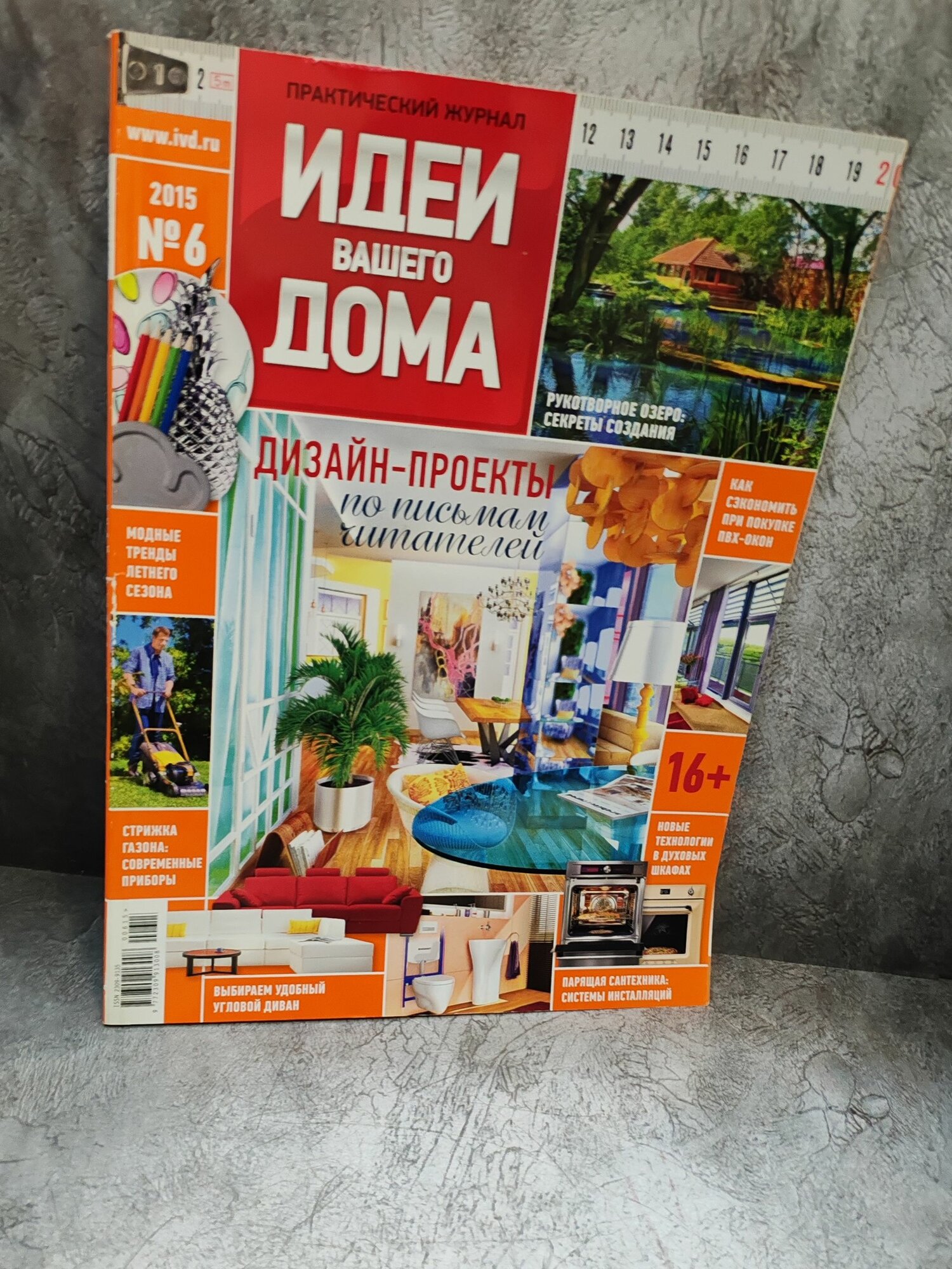 Журнал "Идеи вашего дома" №6 за 2015 г.