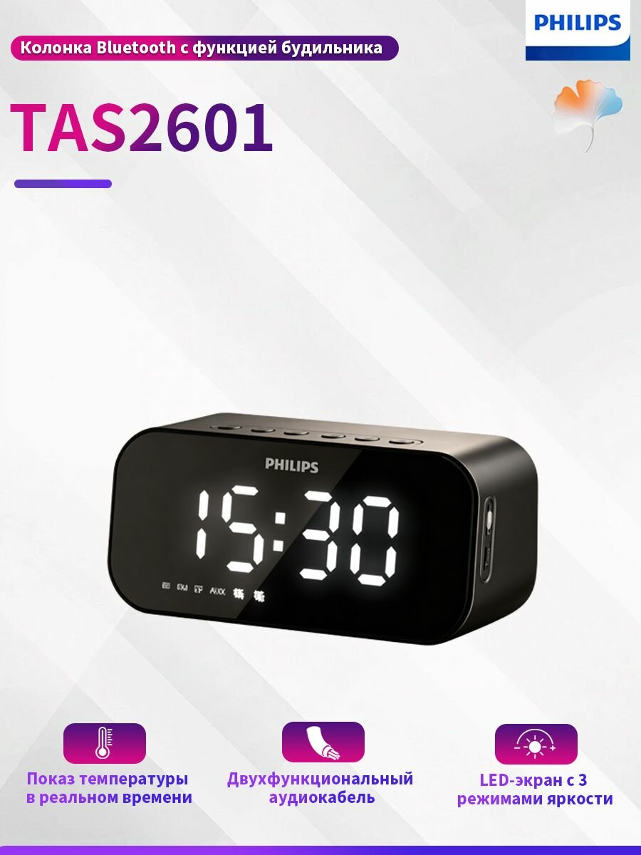 Портативная акустика Philips TAS2601 Bluetooth 5.3, стереозвук, поддержка TF и AUX, аккумулятор 2600 мАч, настольная колонка для телефона и ноутбука