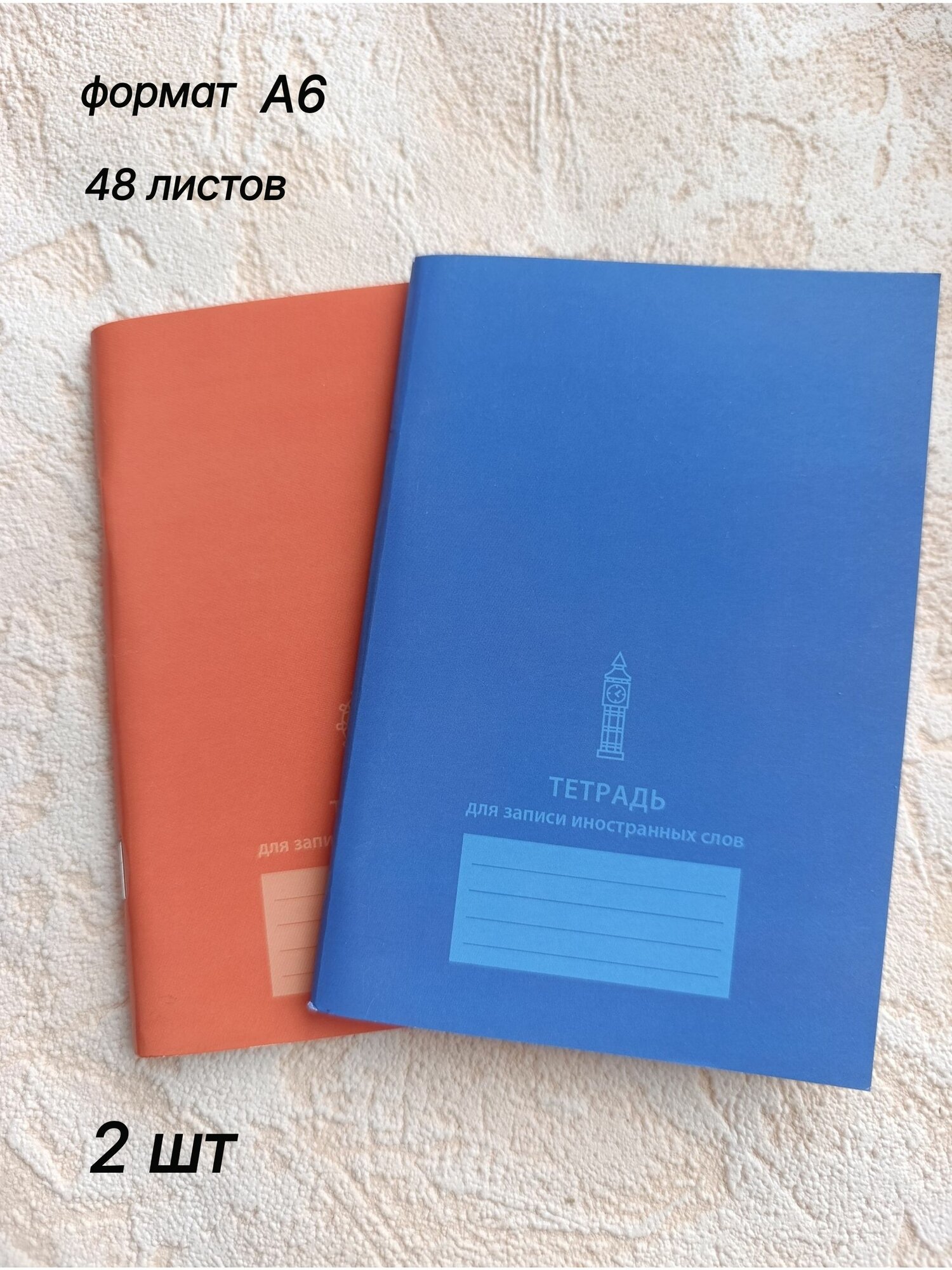 Тетрадь для записи ин. слов "Учись легко" А6 48л 2 штуки, линия скрепка мелов. картон BG