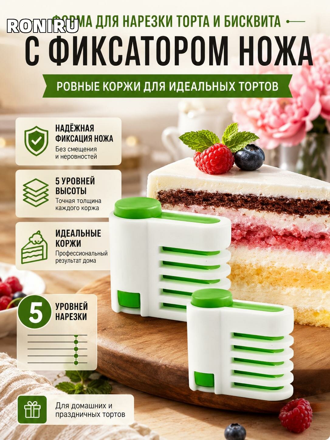 Форма для нарезки торта и бисквита с фиксатором ножа 5 уровней — ровные коржи для домашних и праздничных тортов