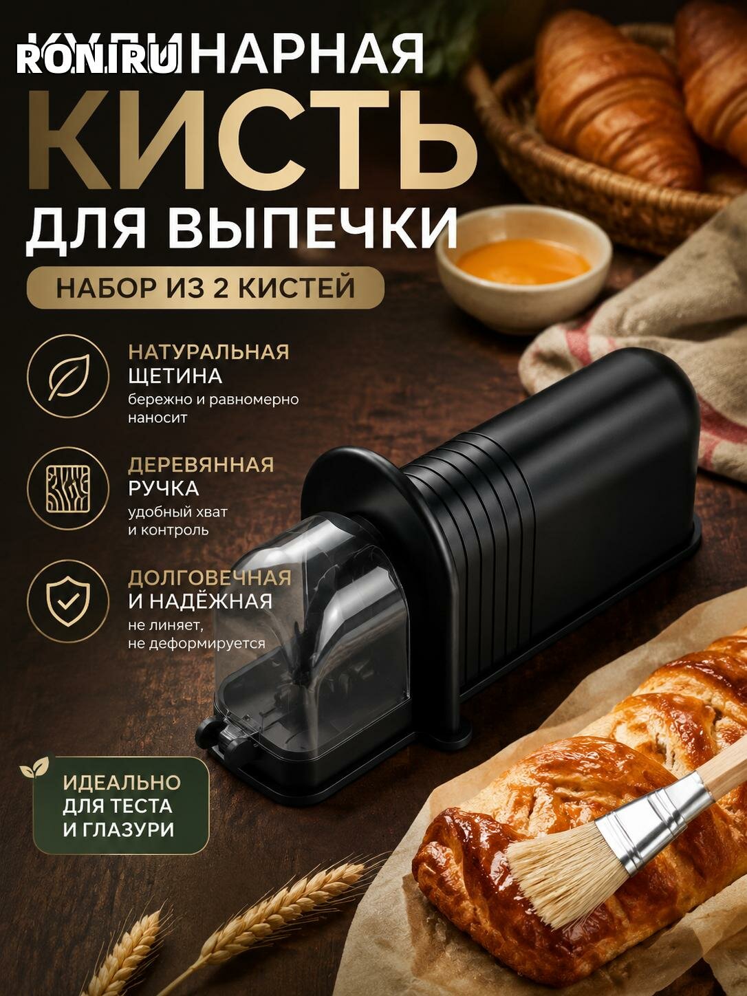 Кулинарная кисть для выпечки, набор из 2 кистей с натуральной щетиной и деревянной ручкой для теста и глазури