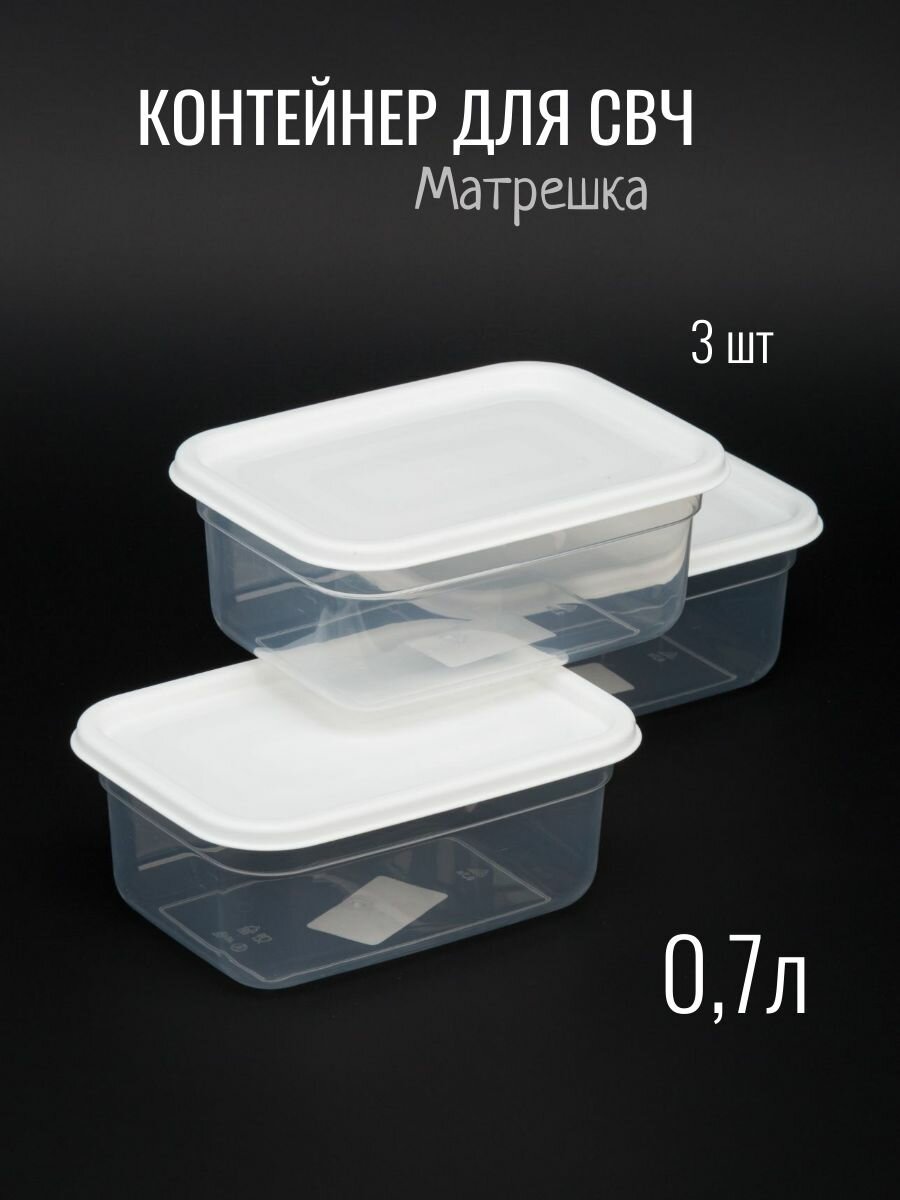 Контейнер для еды 700 мл Матрешка 3 шт