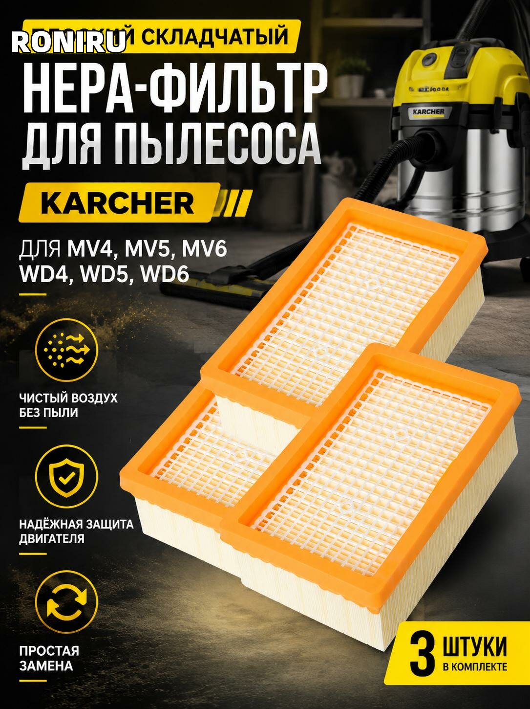 Плоский складчатый HEPA-фильтр для пылесоса Karcher, чистый воздух и защита от пыли для MV4 MV5 MV6 WD4 WD5 WD6