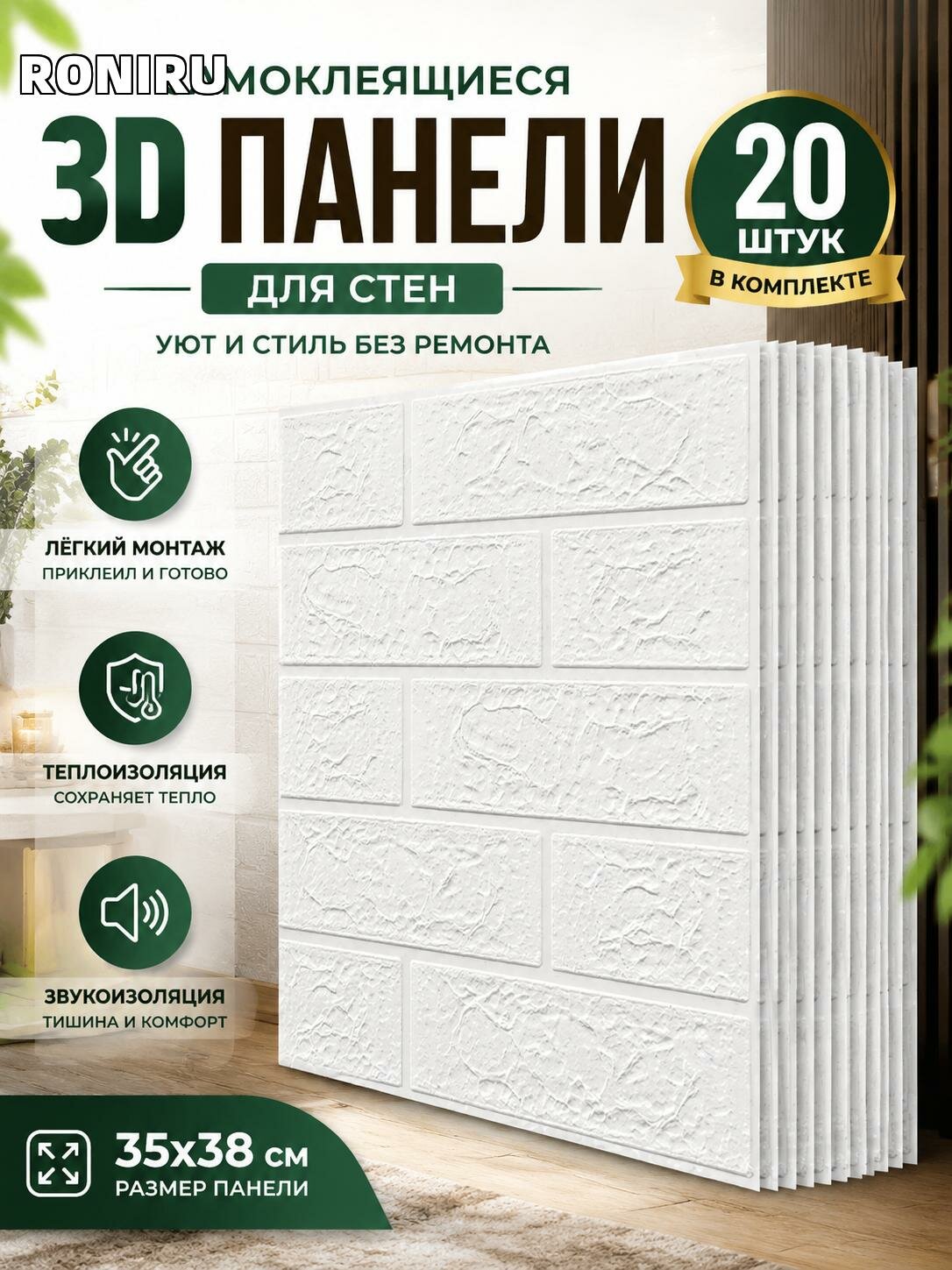 Самоклеящиеся 3D ПВХ стенные панели 35x38 см, лёгкий монтаж, тепло- и звукоизоляция для уютного интерьера без ремонта