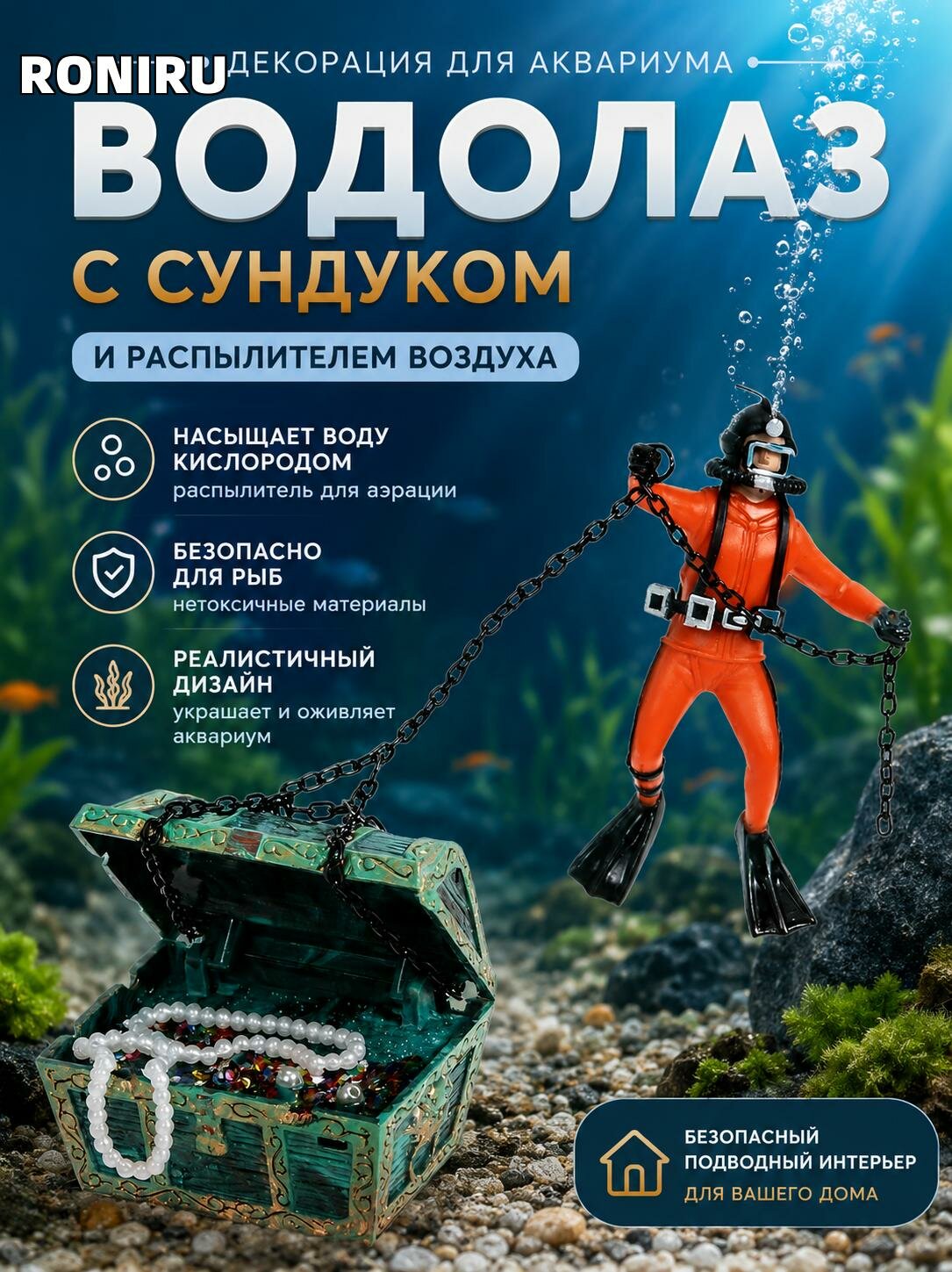 Декорация для аквариума — водолаз с сундуком и распылителем воздуха, безопасный подводный интерьер для дома