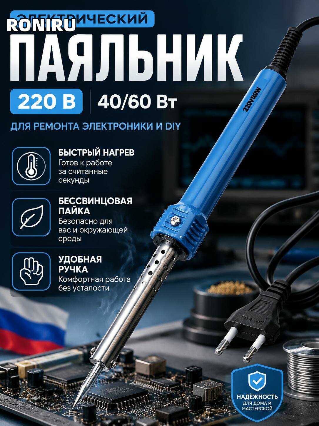 Электрический паяльник 220 В 40/60 Вт с евровилкой для ремонта электроники и DIY, безсвинцовая пайка, удобная ручка