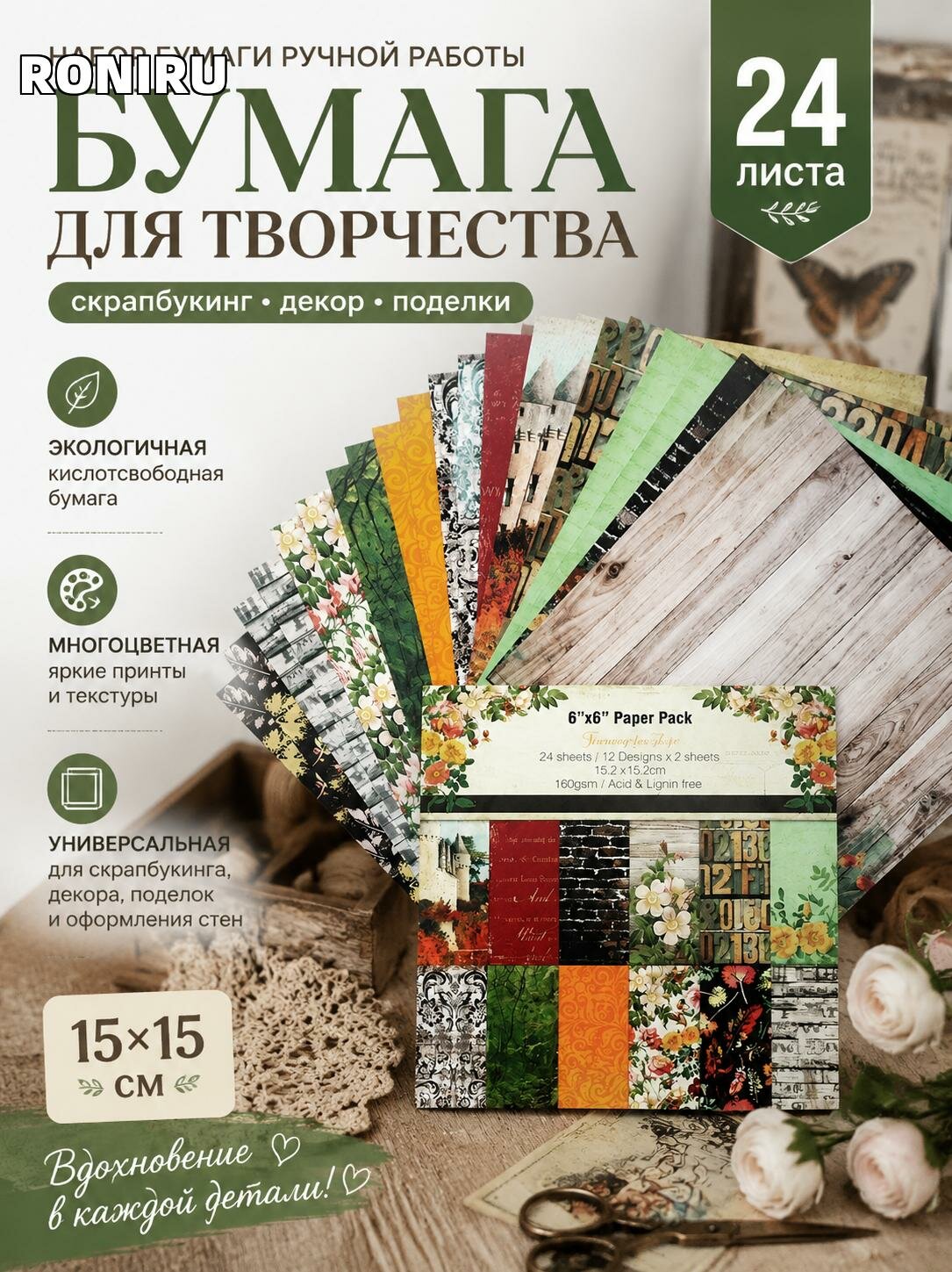 Набор 24 шт бумага ручной работы 15*15см многоцветная — квадратные листы для декора, поделок и скрапбукинга для стен