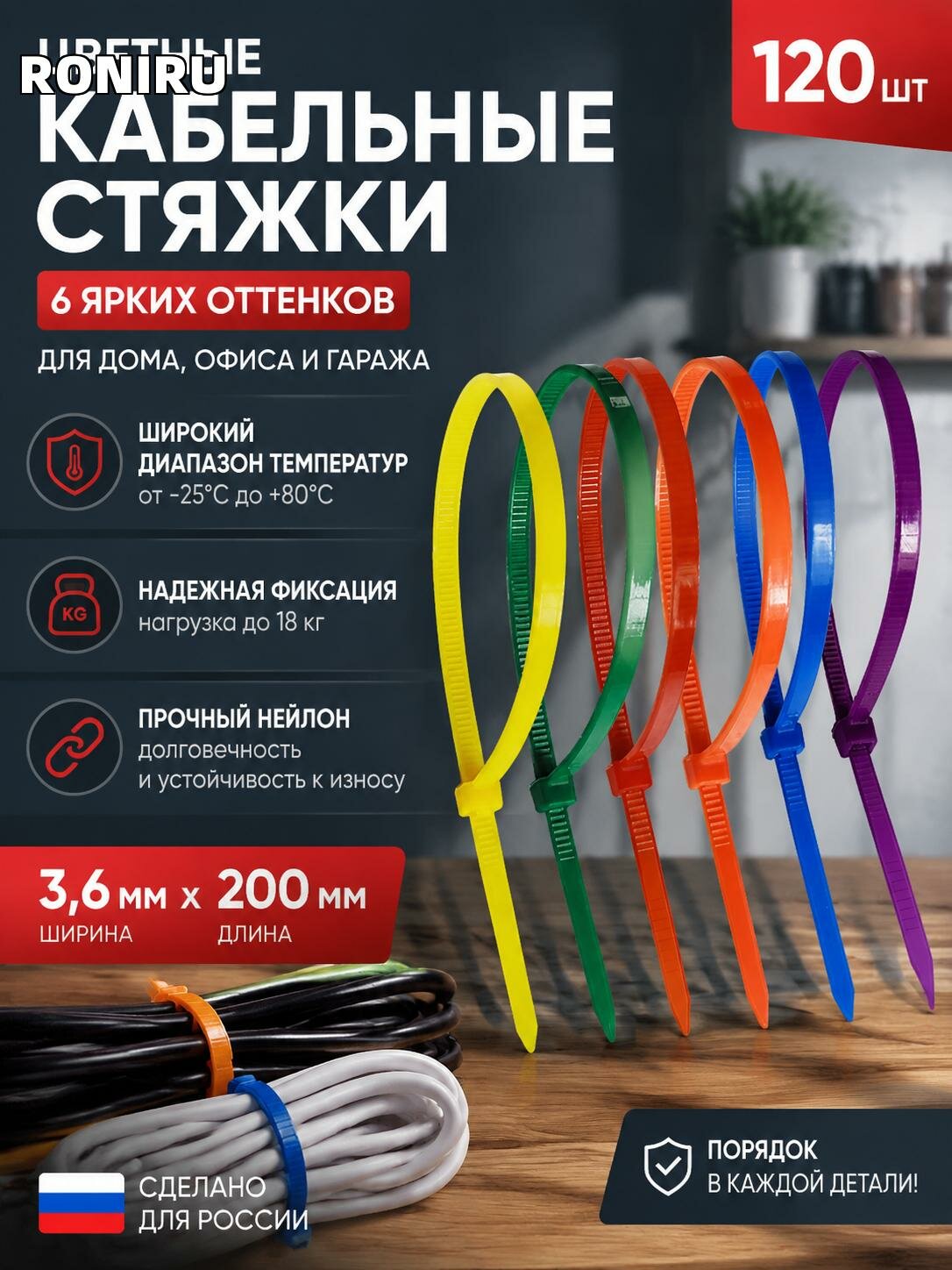 Цветные кабельные стяжки 3,6 мм х 200 мм, 120 шт — 6 ярких оттенков для организации проводов дома, в офисе и гараже