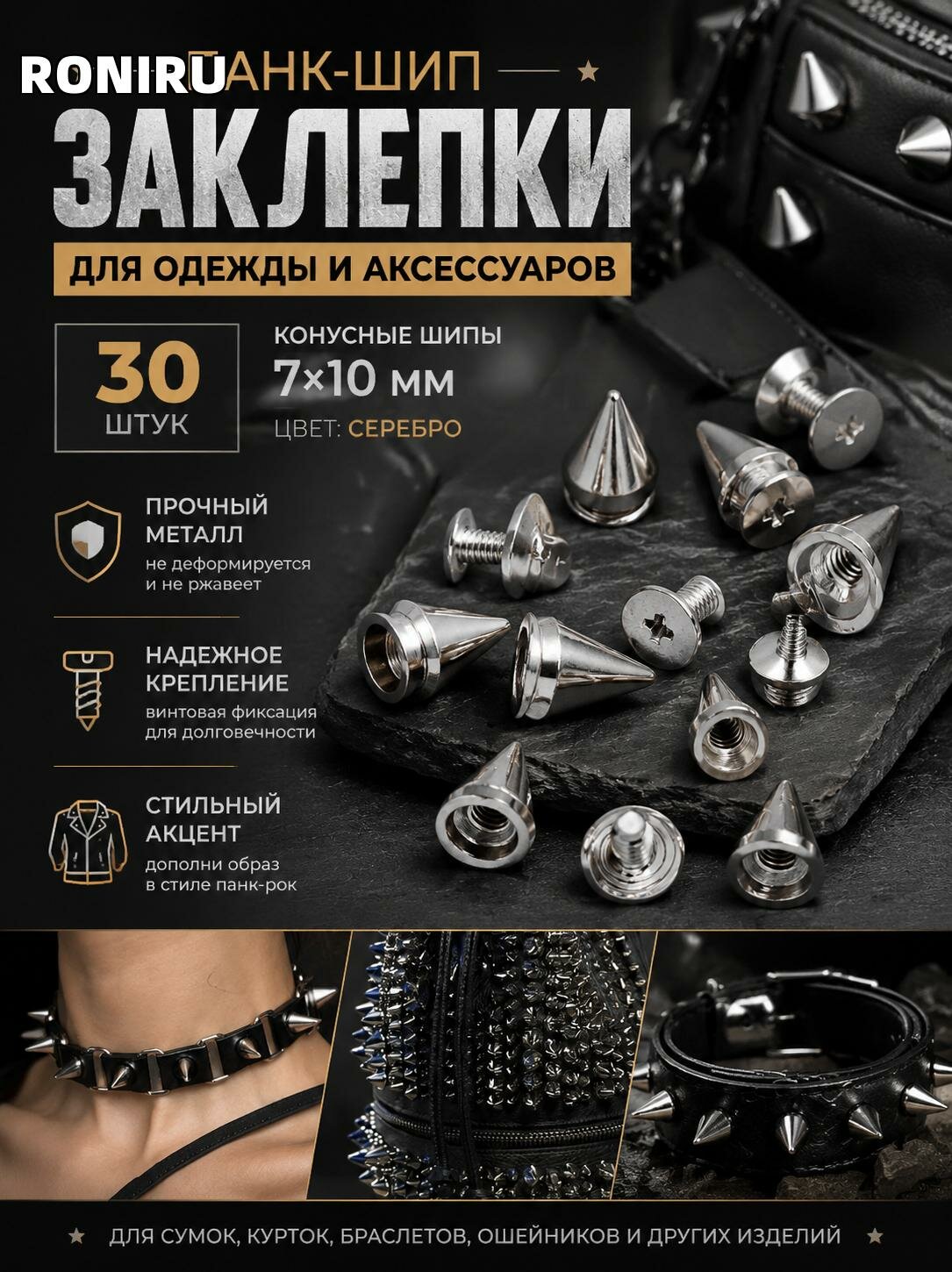 Панк-шип заклепки для одежды и аксессуаров, конусные металлические шипы серебро 7x10 мм, набор 30 шт, для сумок