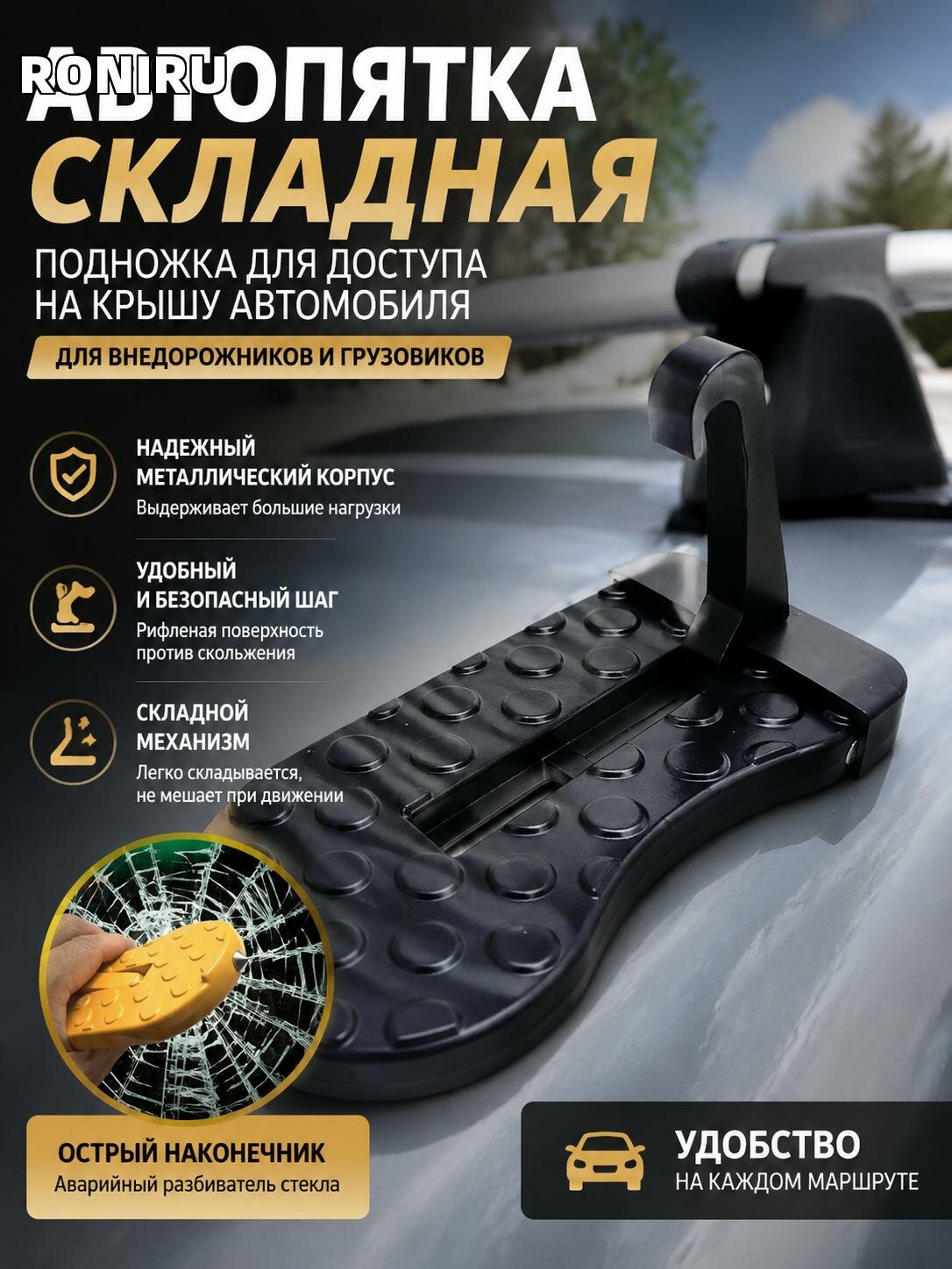 Автопятка складная металлическая подножка для доступа на крышу автомобиля для внедорожников и грузовиков — удобно