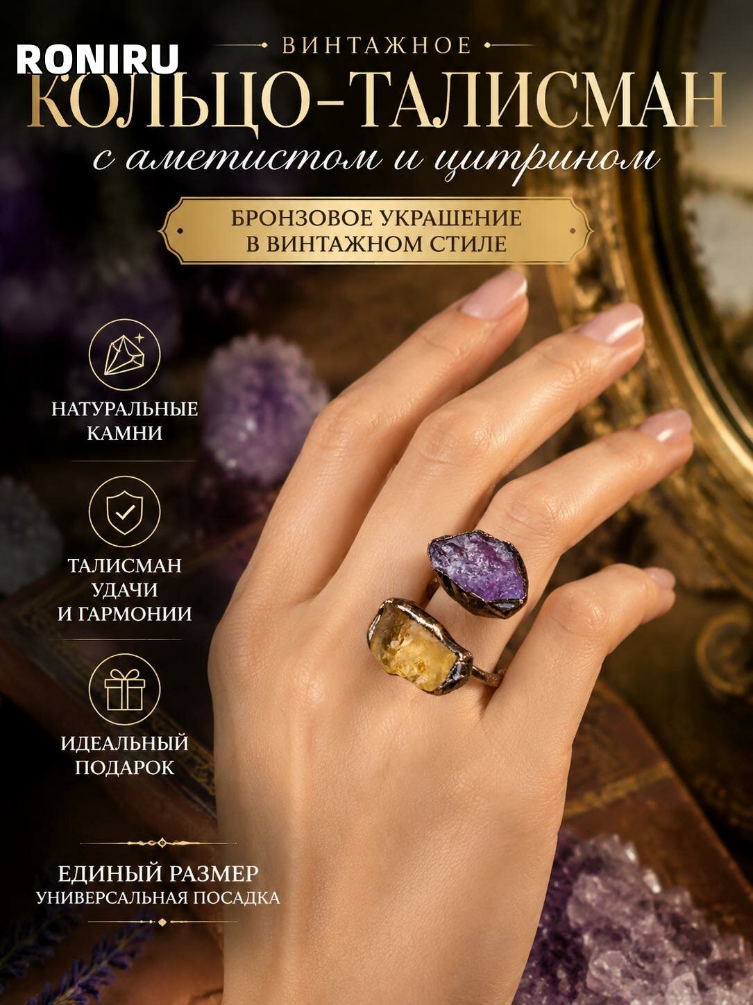 Винтажное кольцо-талисман с аметистом и цитрином — бронзовое украшение в винтажном стиле, женский амулет-подарок