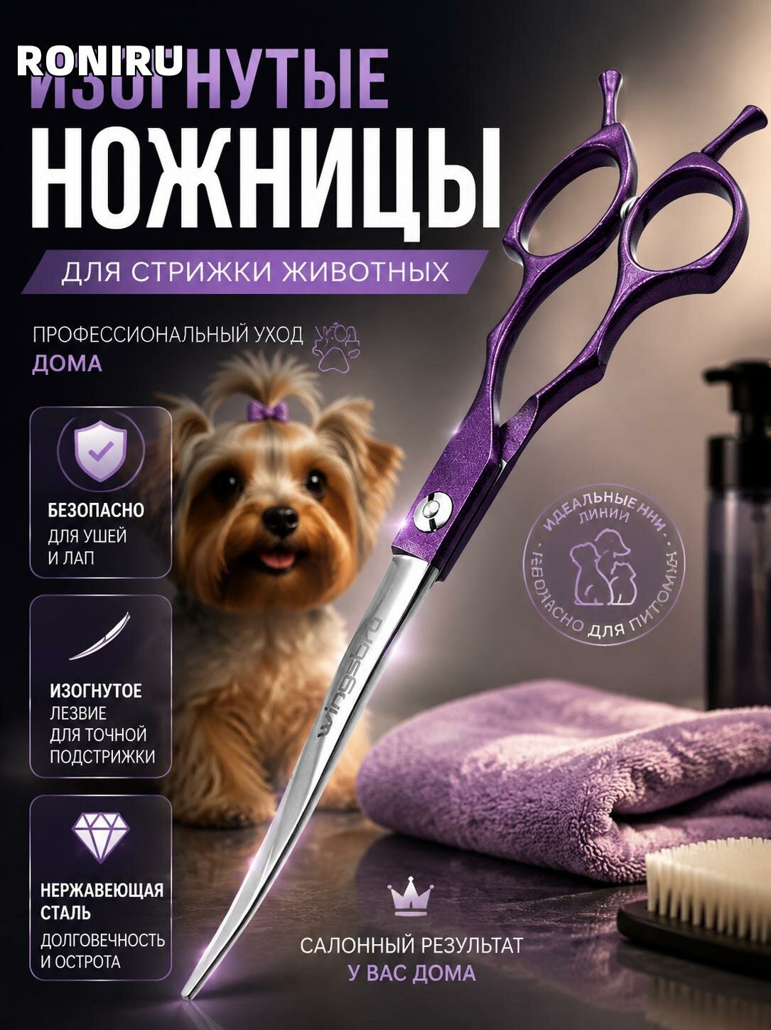 Изогнутые ножницы для стрижки животных — груминг-ножницы для собак и кошек, подрезка шерсти вокруг ушей и лап дома