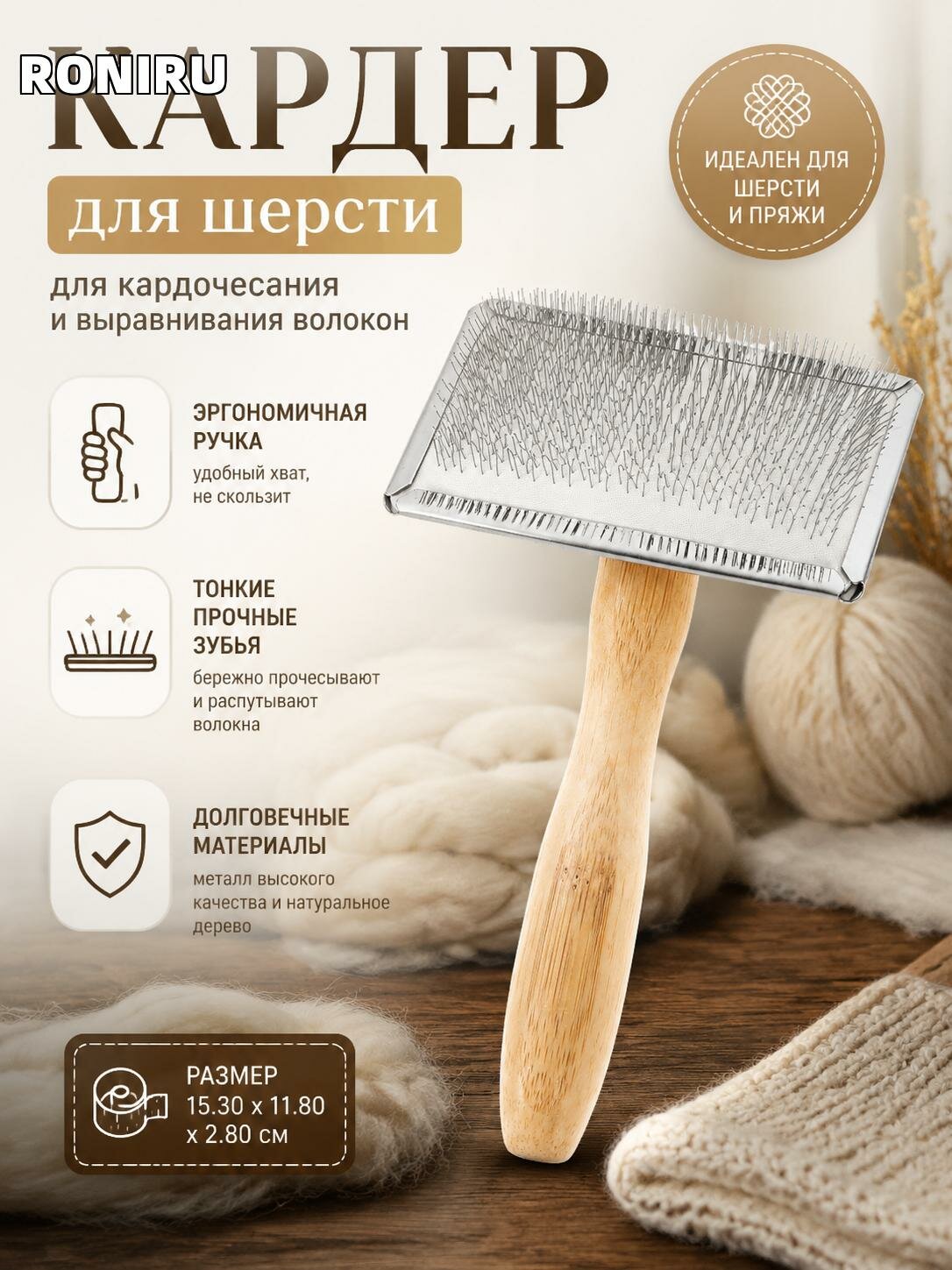 Кардер для шерсти с эргономичной ручкой 15.30x11.80x2.80 см — щетка для кардочесания и выравнивания волокон.