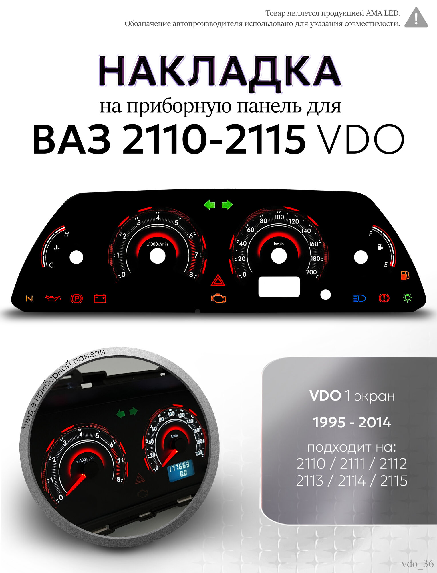 Шкала приборки VDO ВАЗ лада 2110, 2112, 2114