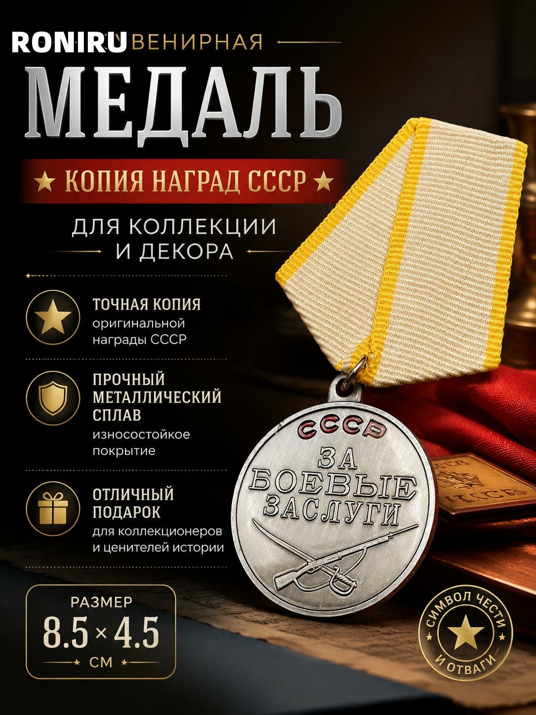 Сувенирная медаль — копия наград СССР для коллекции и декора, золотой цвет, металлический сплав, размер 8.5x4.5 см