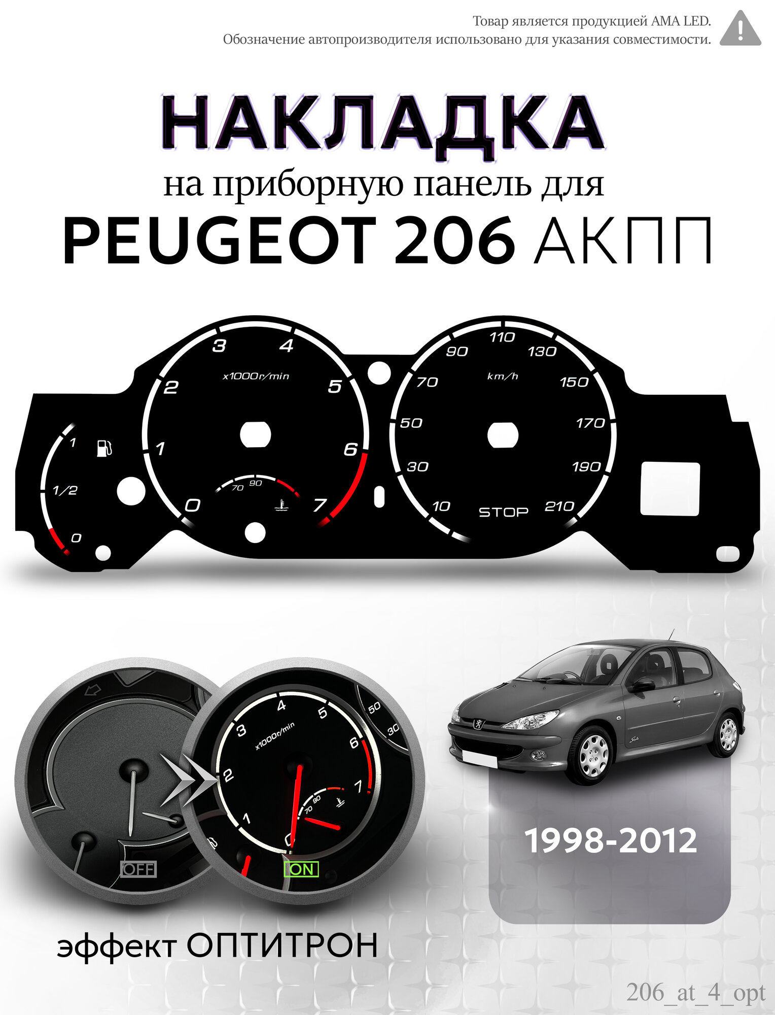 Шкала, накладка приборной панели Peugeot 206