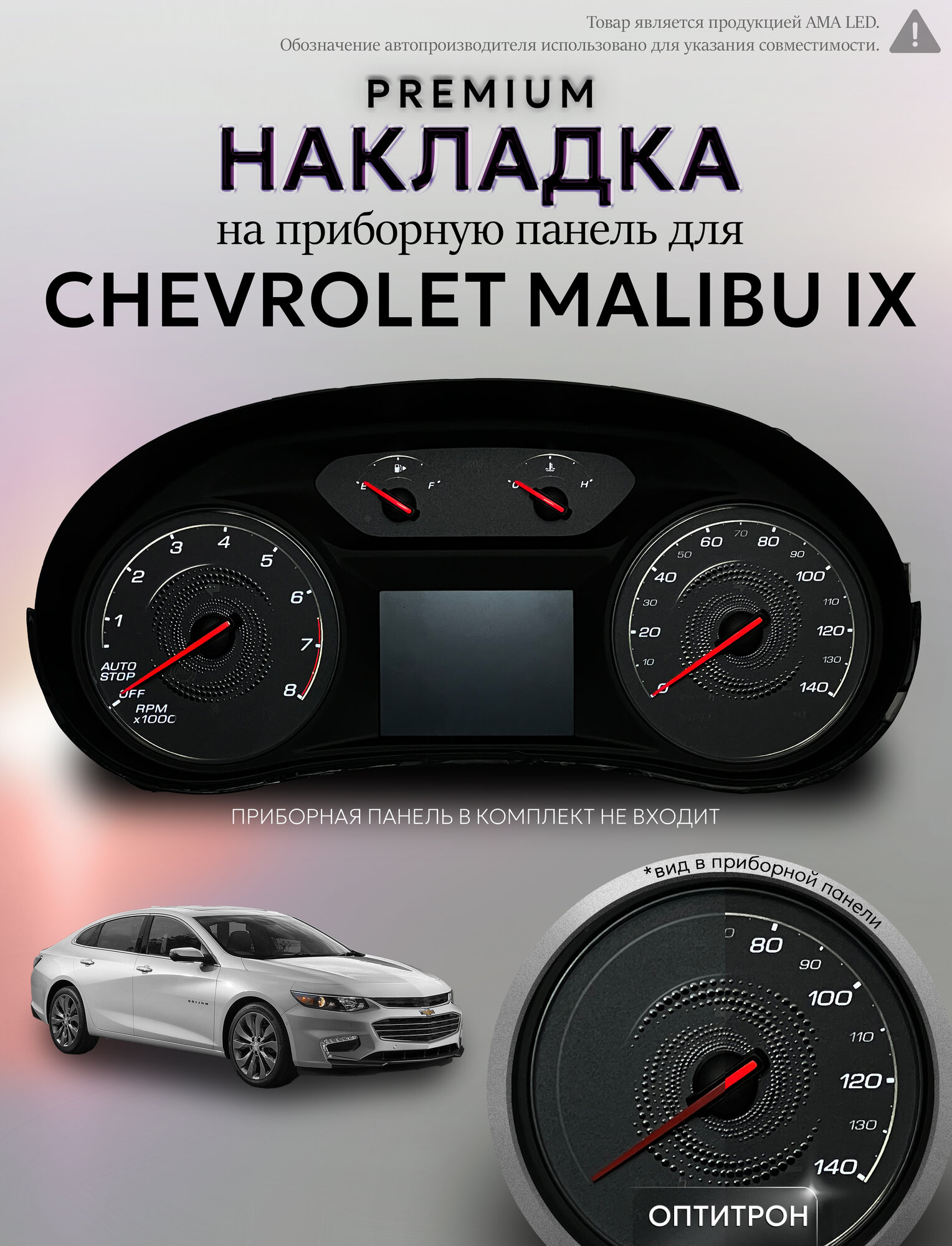 Шкала, накладка щитка Chevrolet Malibu IX