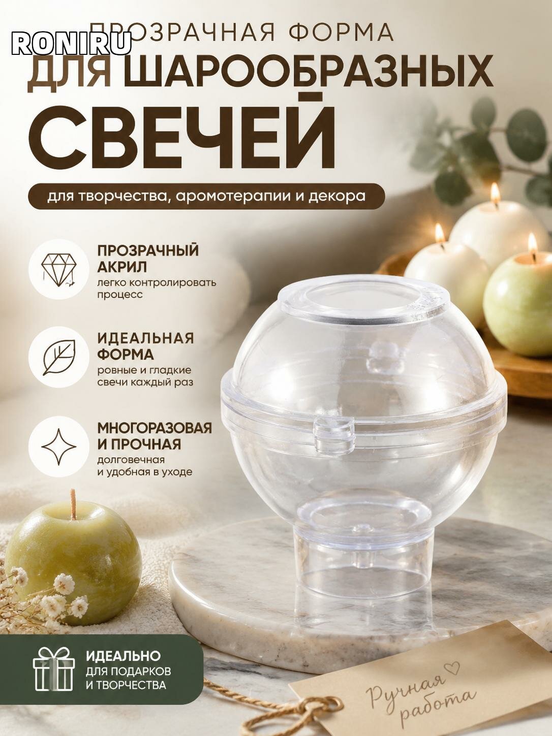 Прозрачная форма для изготовления шаровидных свечей из акрила — для свечей ручной работы, ароматерапии и декора